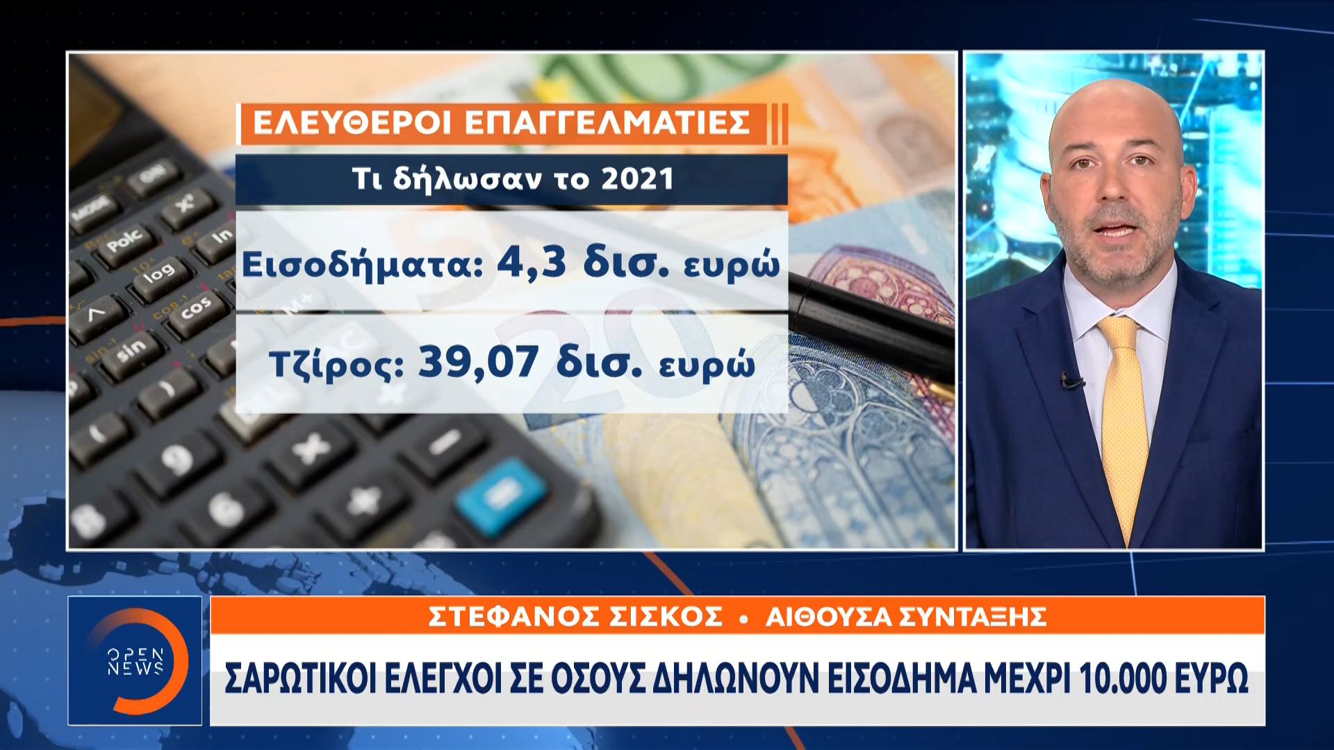 ΑΑΔΕ: Σαρωτικοί έλεγχοι σε όσους δηλώνουν εισόδημα μέχρι 10.000 ευρώ ...