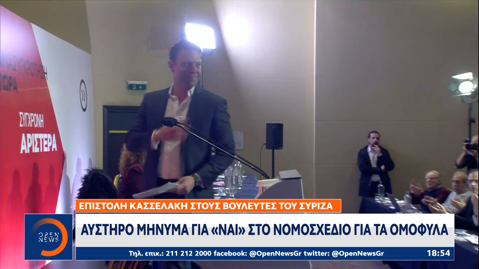 ΣΥΡΙΖΑ: Αυστηρό μήνυμα Κασσελάκη για «ναι» στο νομοσχέδιο για τα ...