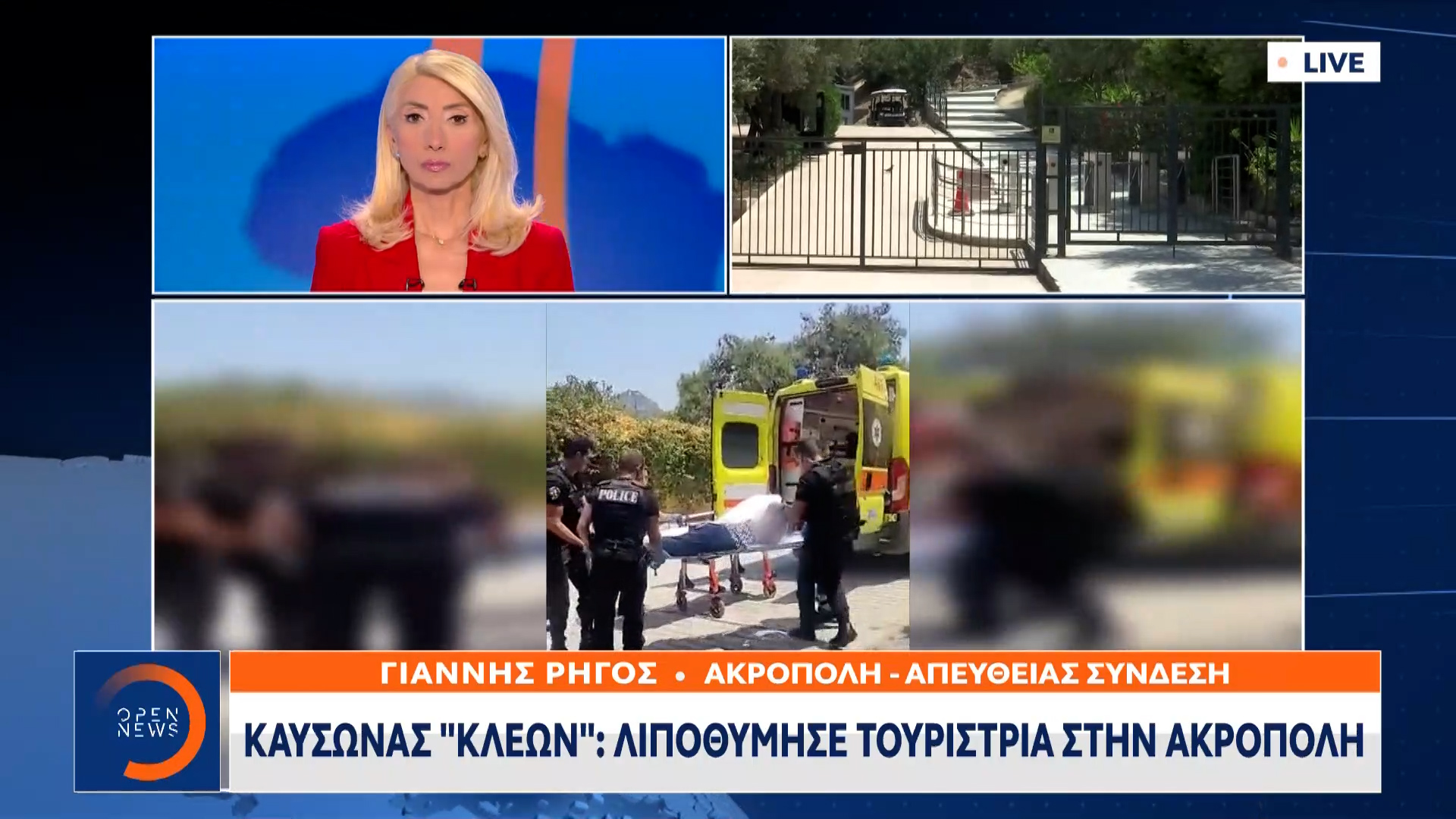 Καύσωνας Κλέων: Σε ισχύ έκτακτα μέτρα-Λιποθύμησε τουρίστρια στην ...