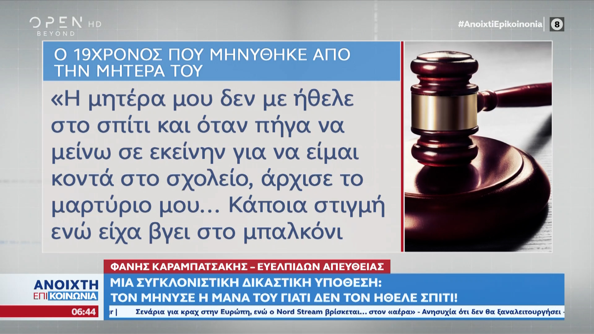 Μια συγκλονιστική δικαστική υπόθεση: Τον μήνυσε η μάνα του γιατί δεν ...