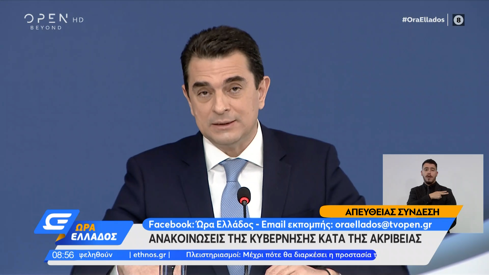 Οι ανακοινώσεις του Κώστα Σκρέκα, Υπουργού Περιβάλλοντος και Ενέργειας ...