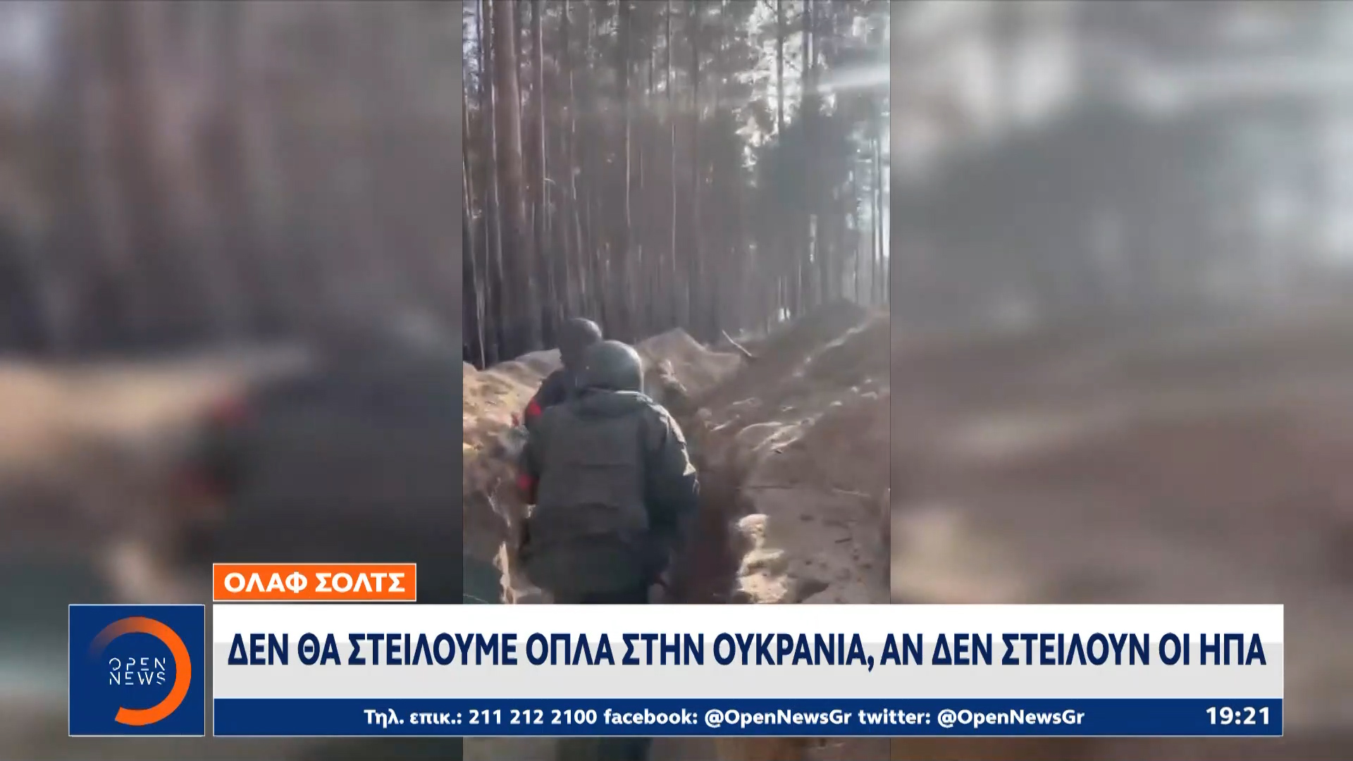 Άγριο σφυροκόπημα στο Ντονμπάς, ενώ το ΝΑΤΟ διαφωνεί για τα όπλα | OPEN TV