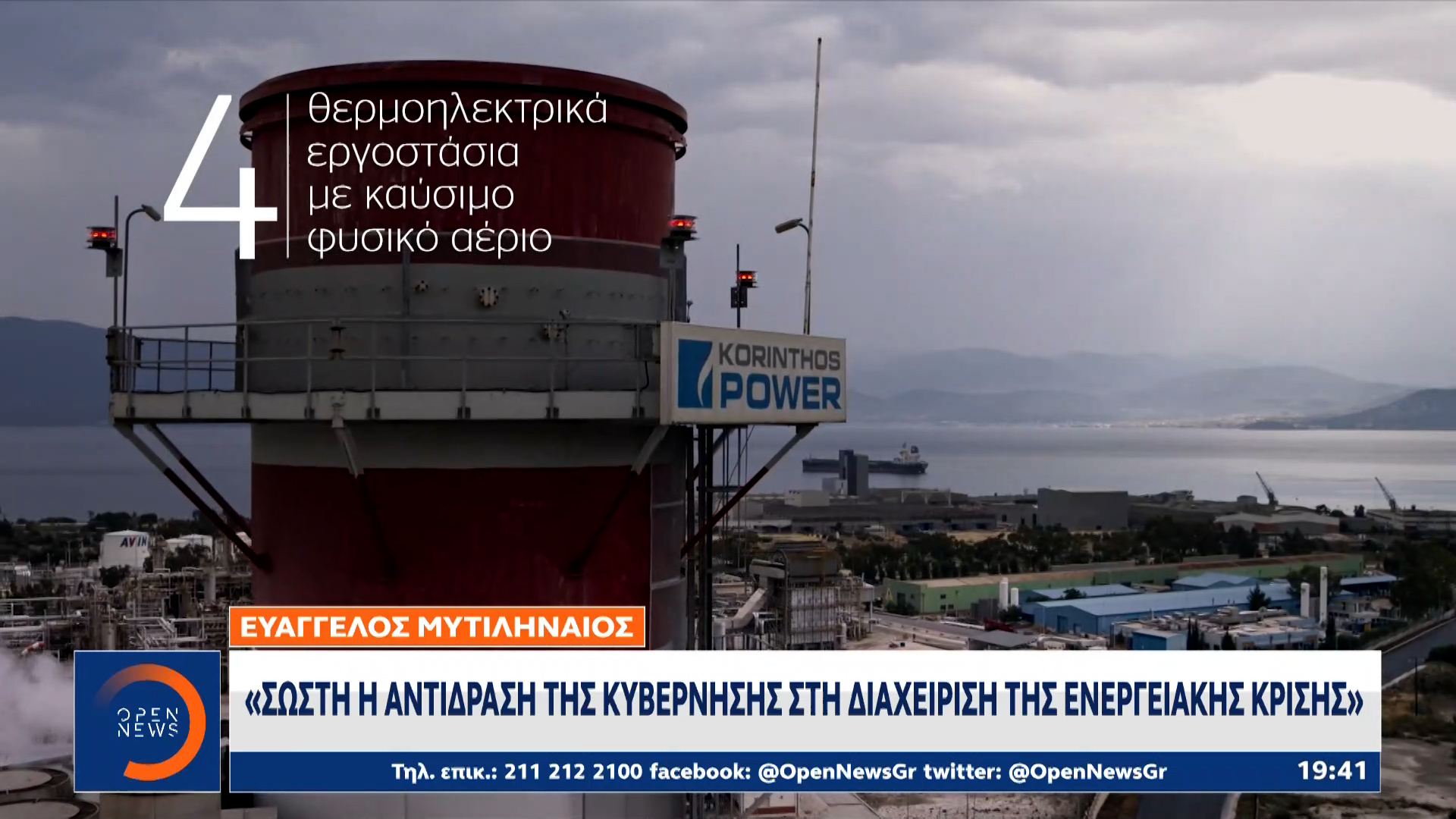 Ευάγγελος Μυτιληναίος: Σωστή η αντίδραση της κυβέρνησης στη διαχείριση ...