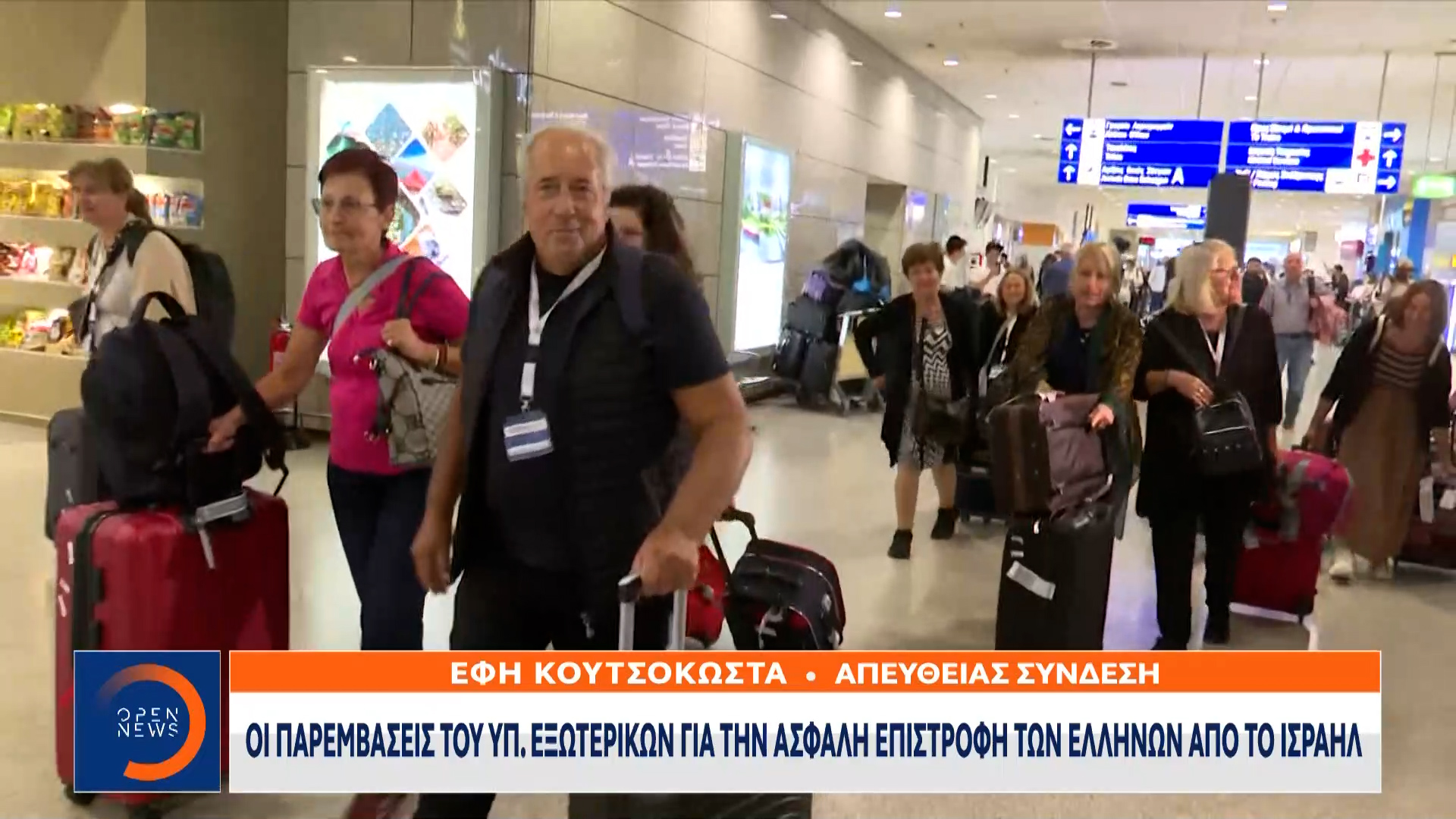 Οι παρεμβάσεις του Υπ. Εξωτερικών για την ασφαλή επιστροφή των Ελλήνων ...