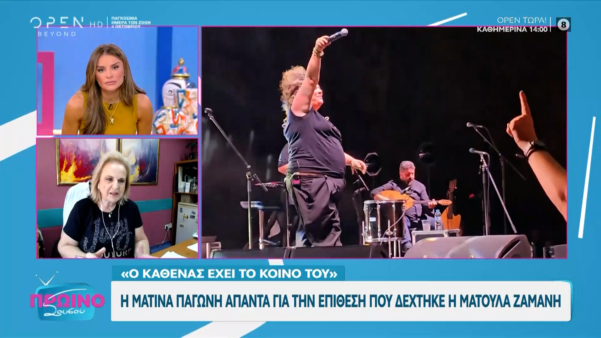 Η Ματίνα Παγώνη απαντά για την επίθεση που δέχτηκε η Ματούλα Ζαμάνη ...