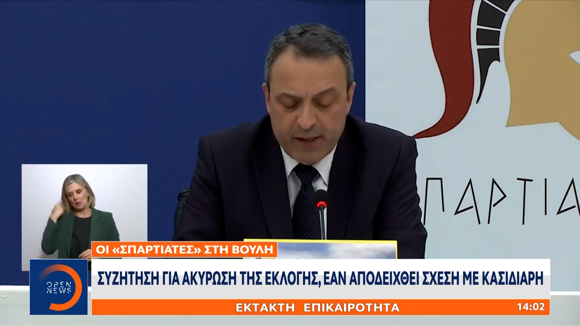 Οι «Σπαρτιάτες» στη Βουλή: Συζήτηση για ακύρωση της εκλογής, αν ...