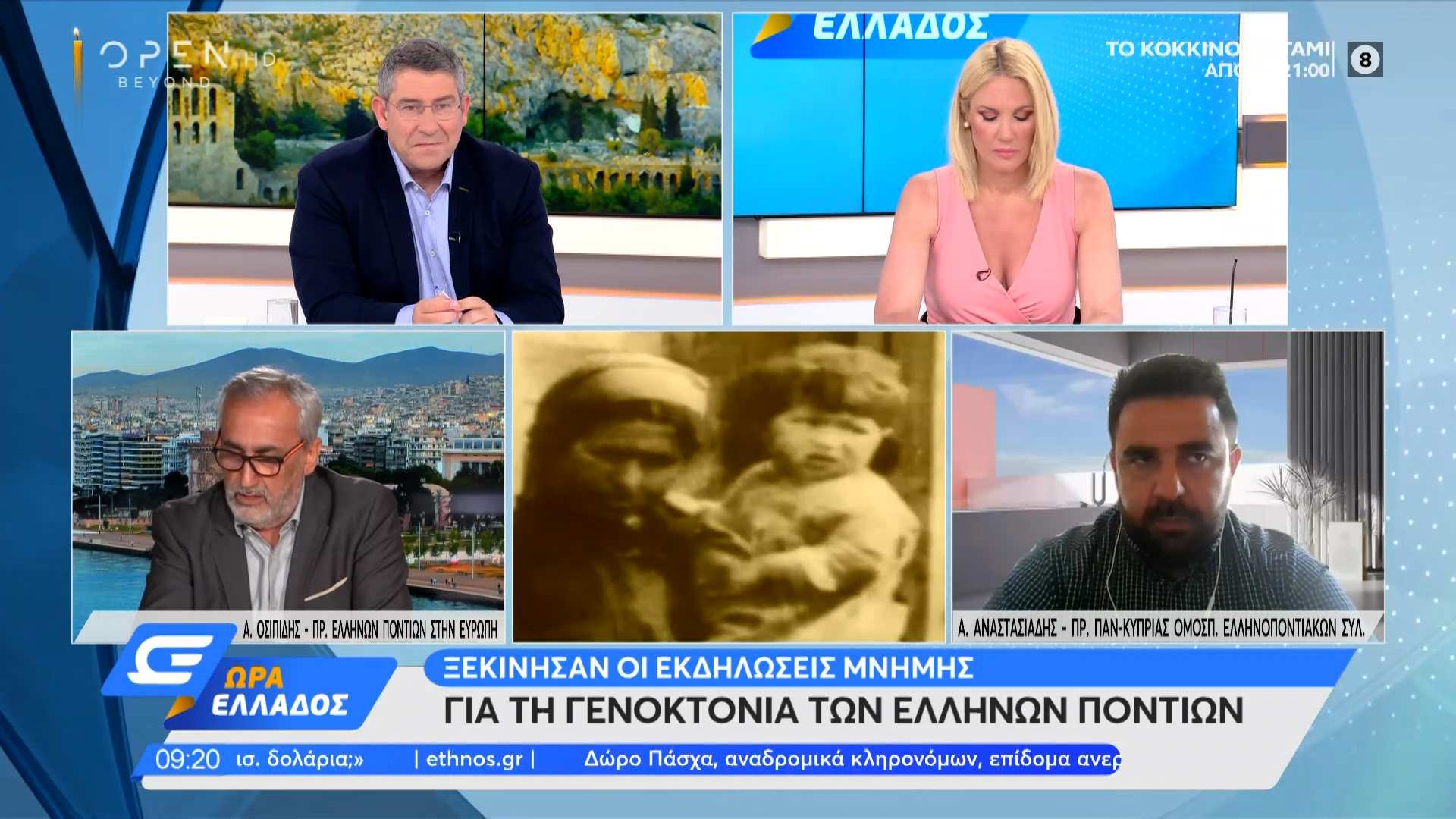Ξεκίνησαν οι εκδηλώσεις μνήμης για τη Γενοκτονία των Ελλήνων Ποντίων ...
