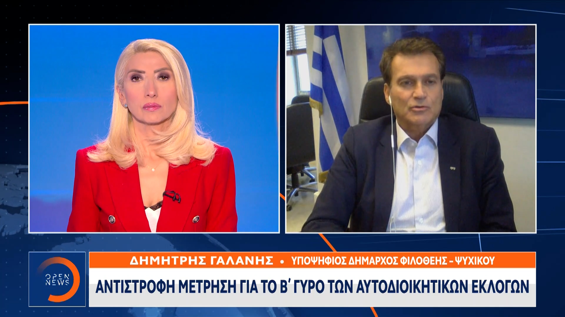Ο υποψήφιος Δήμαρχος Φιλοθέης-Ψυχικού Δημήτρης Γαλάνης για τον δεύτερο ...