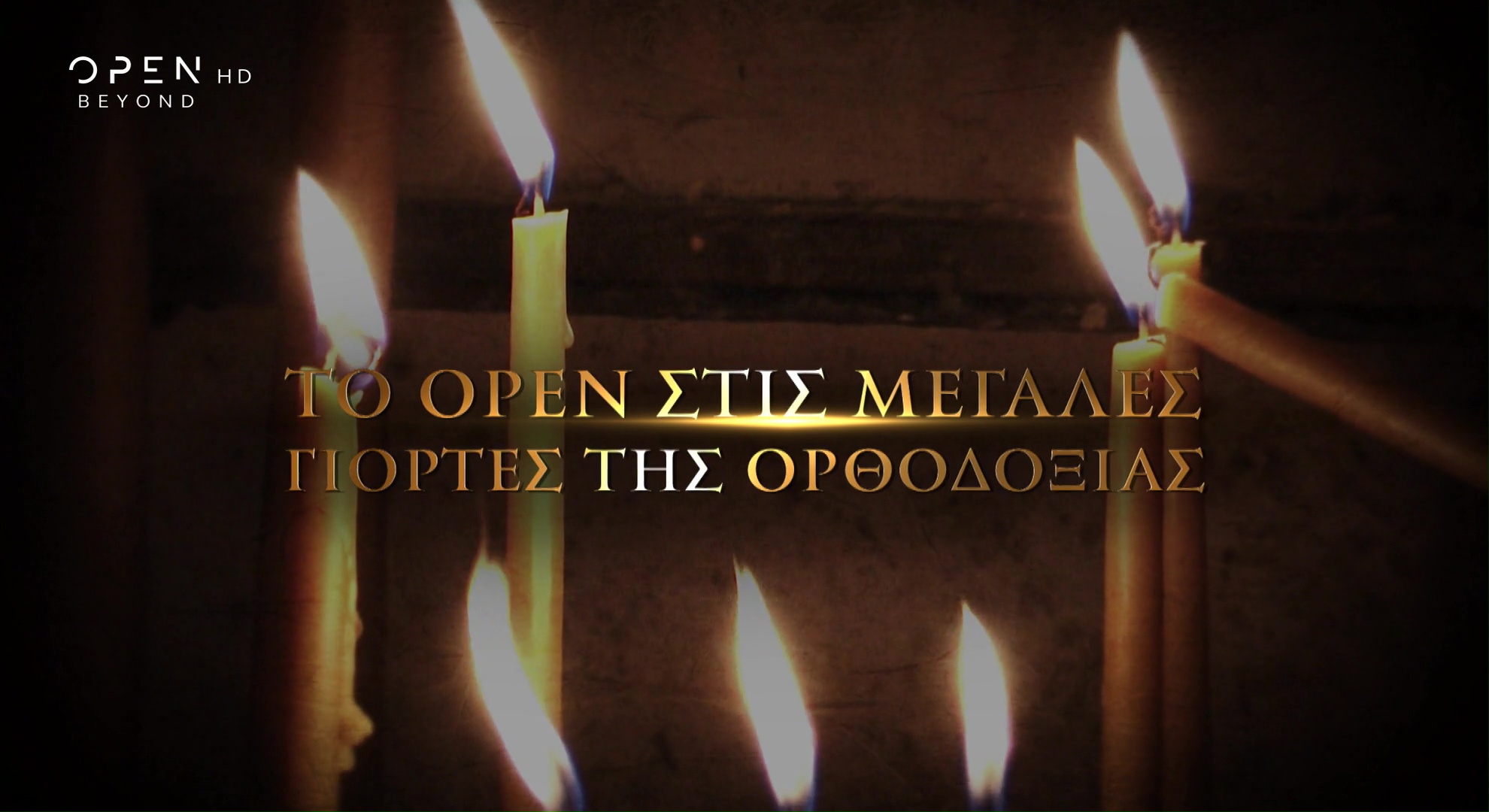 Θεία λειτουργία Χριστουγέννων, Χριστούγεννα στις 08:30 | OPEN TV