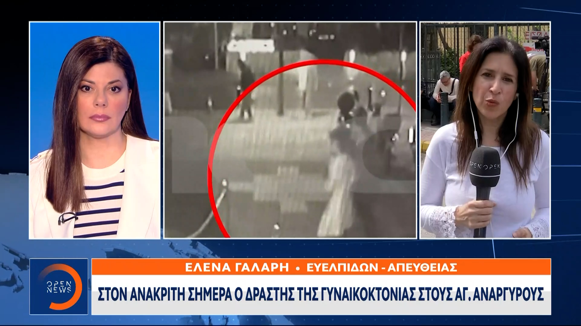 Στον ανακριτή σήμερα ο δράστης της γυναικοκτονίας στους Αγίους ...