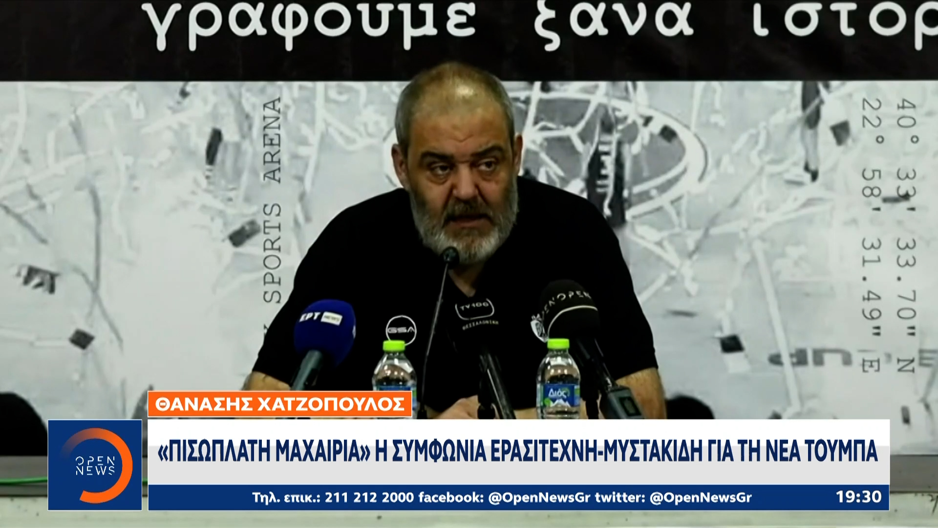 Θανάσης Χατζόπουλος: Ο Ιβάν Σαββίδης θα χτίσει τη Νέα Τούμπα | OPEN TV