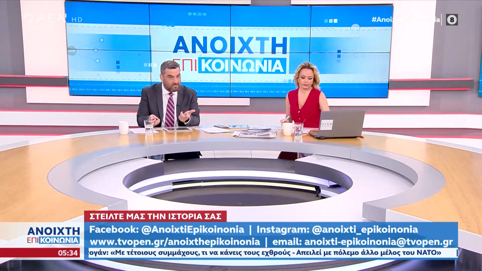 Ανοιχτή επικοινωνία 17/11/2022 | OPEN TV