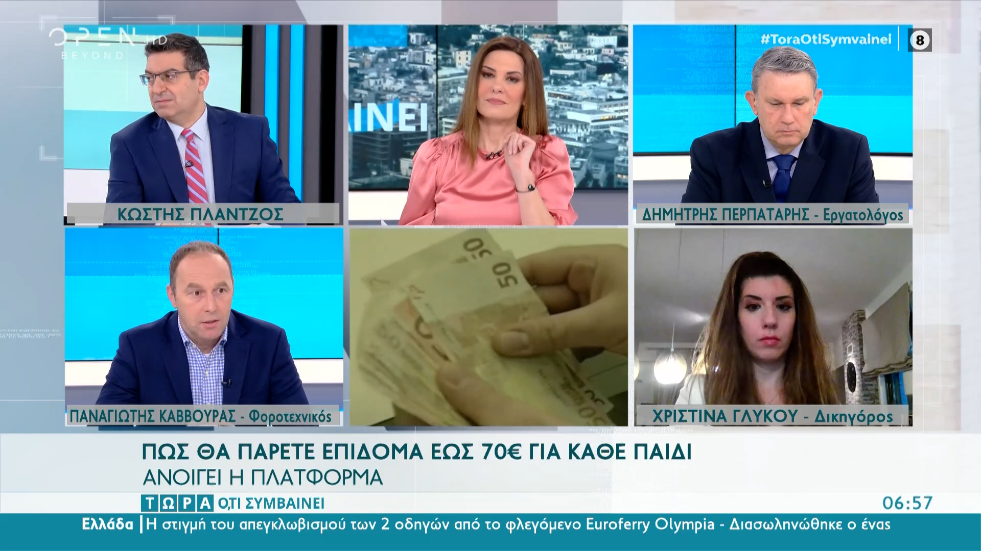 Πώς θα πάρετε επίδομα έως 70 ευρώ για κάθε παιδί | OPEN TV