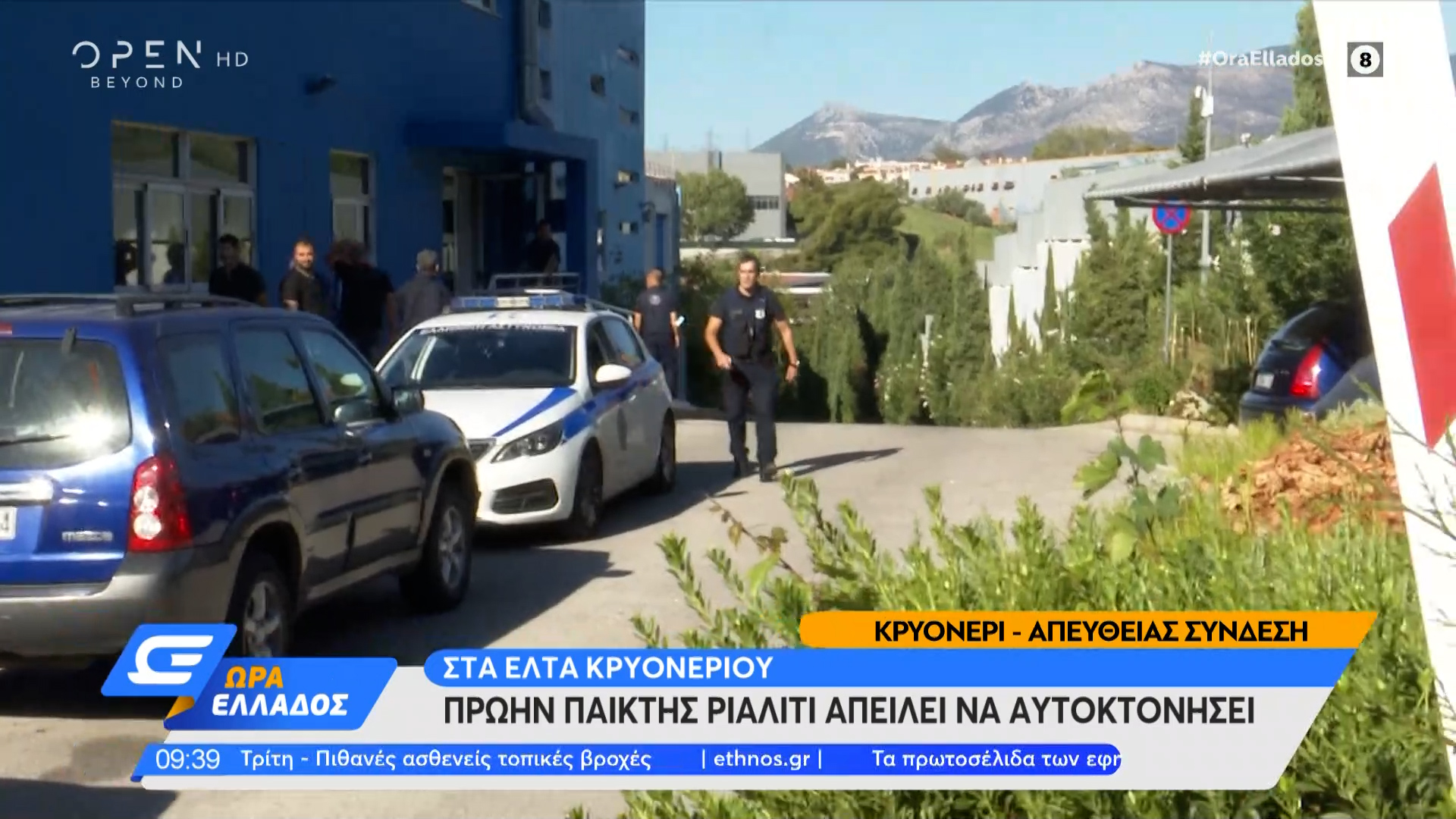 Πρώην παίκτης ριάλιτι απειλεί να αυτοκτονήσει | OPEN TV