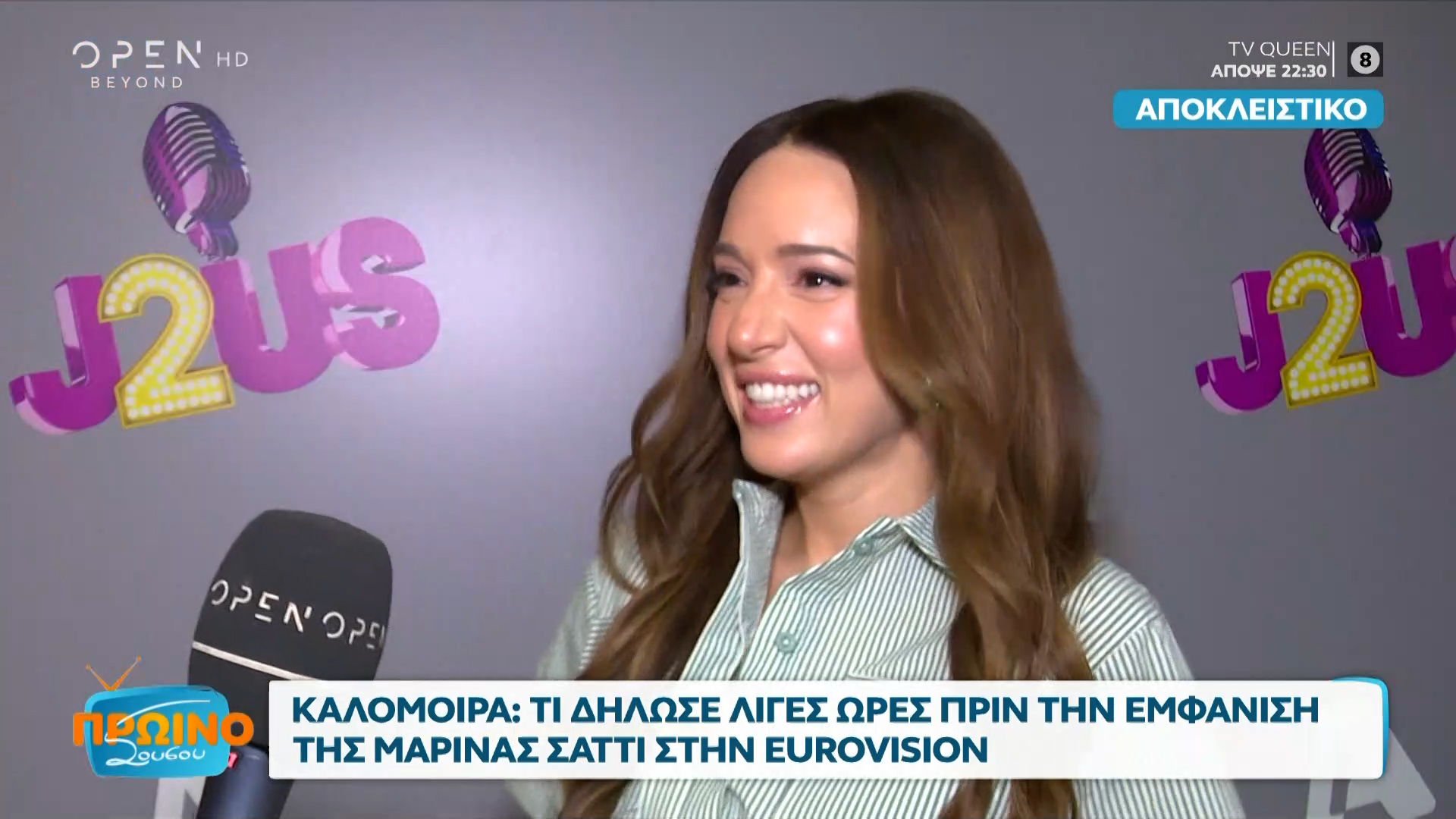Καλομοίρα: Τι δήλωσε λίγες ώρες πριν την εμφάνιση της Μαρινας Σάττι ...