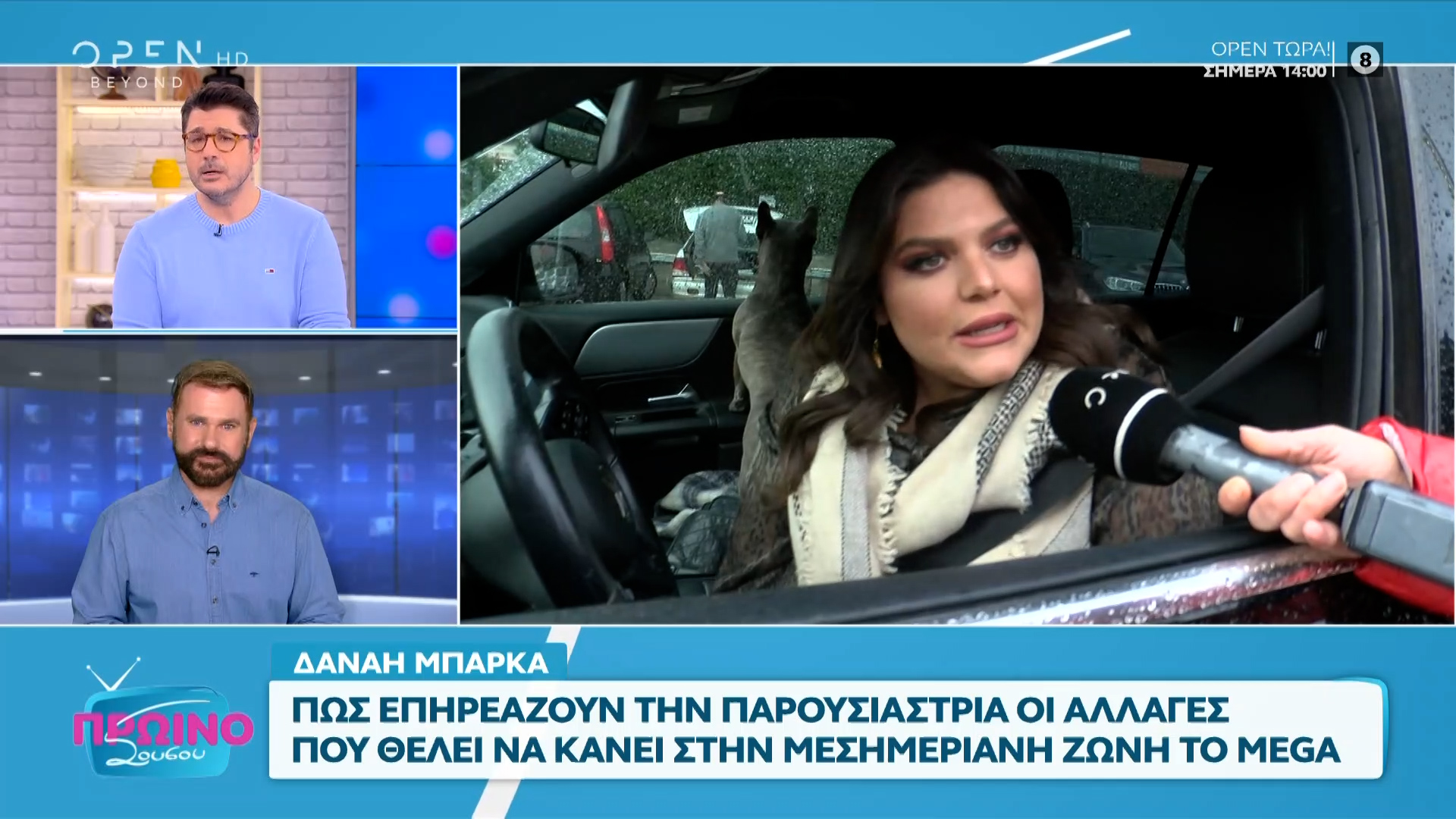 Δανάη Μπάρκα: Πώς την επηρεάζουν οι αλλαγές που θέλει να κάνει στη ...