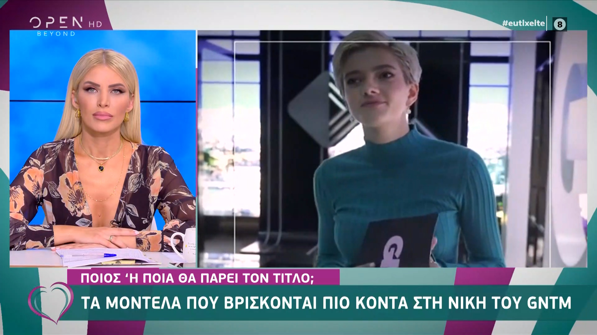 GNTM: Ποιος ή ποια θα πάρει τον τίτλο; | OPEN TV