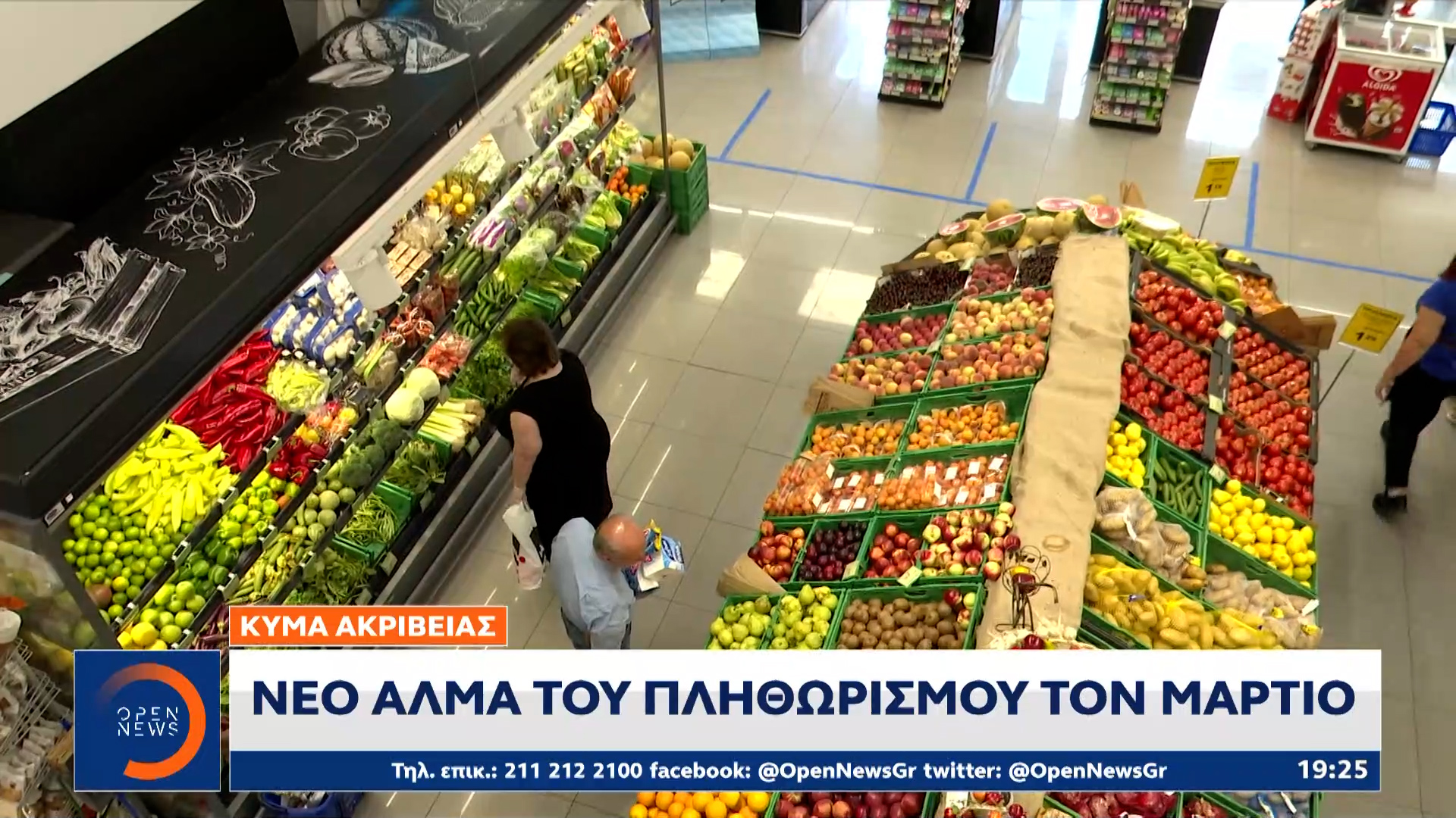 Κύμα ακρίβειας: Νέο άλμα του πληθωρισμού τον Μάρτιο | OPEN TV