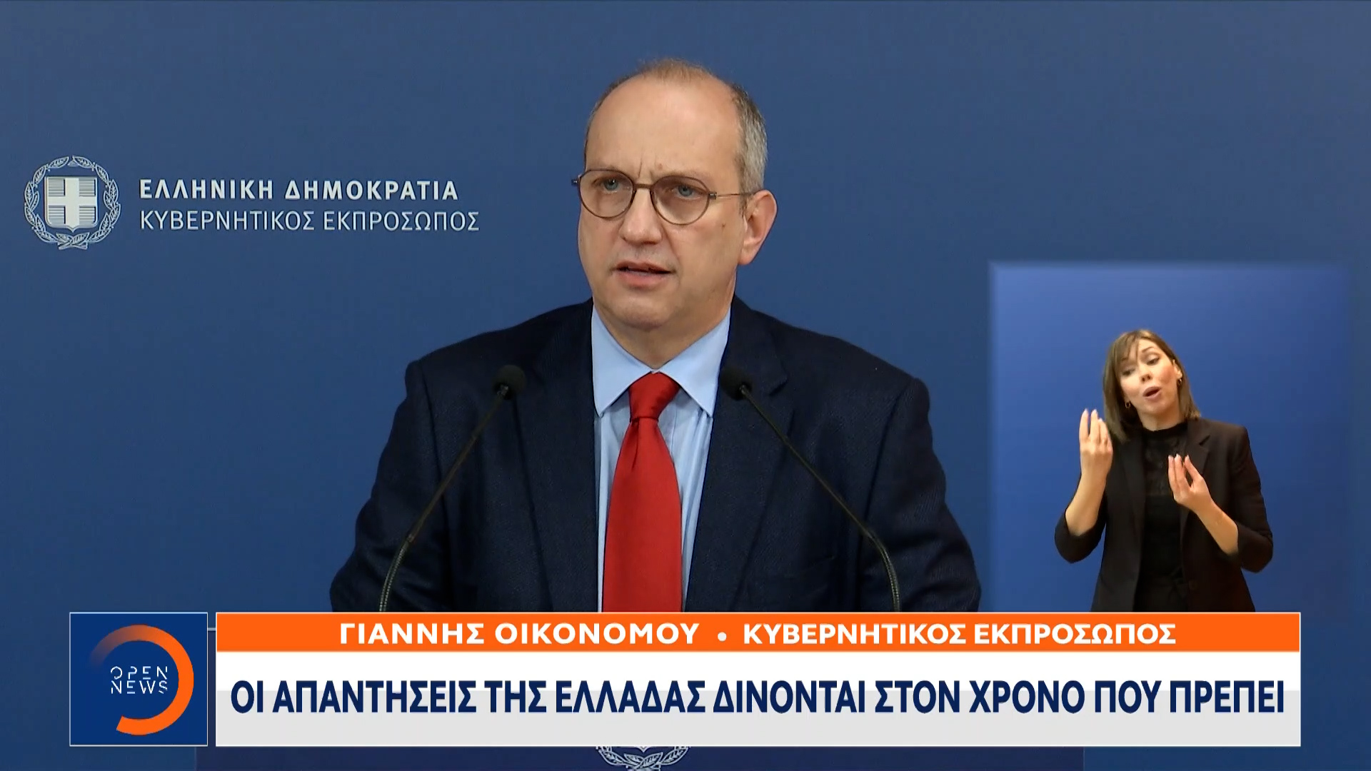 Γιάννης Οικονόμου: Απαντάμε με αποφασιστικότητα σε κάθε απειλή | OPEN TV