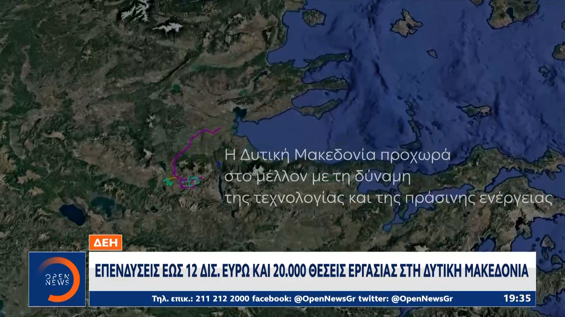 ΔΕΗ: Επενδύσεις έως 12 δις ευρώ και 20.000 θέσεις εργασίας στη Δυτική ...
