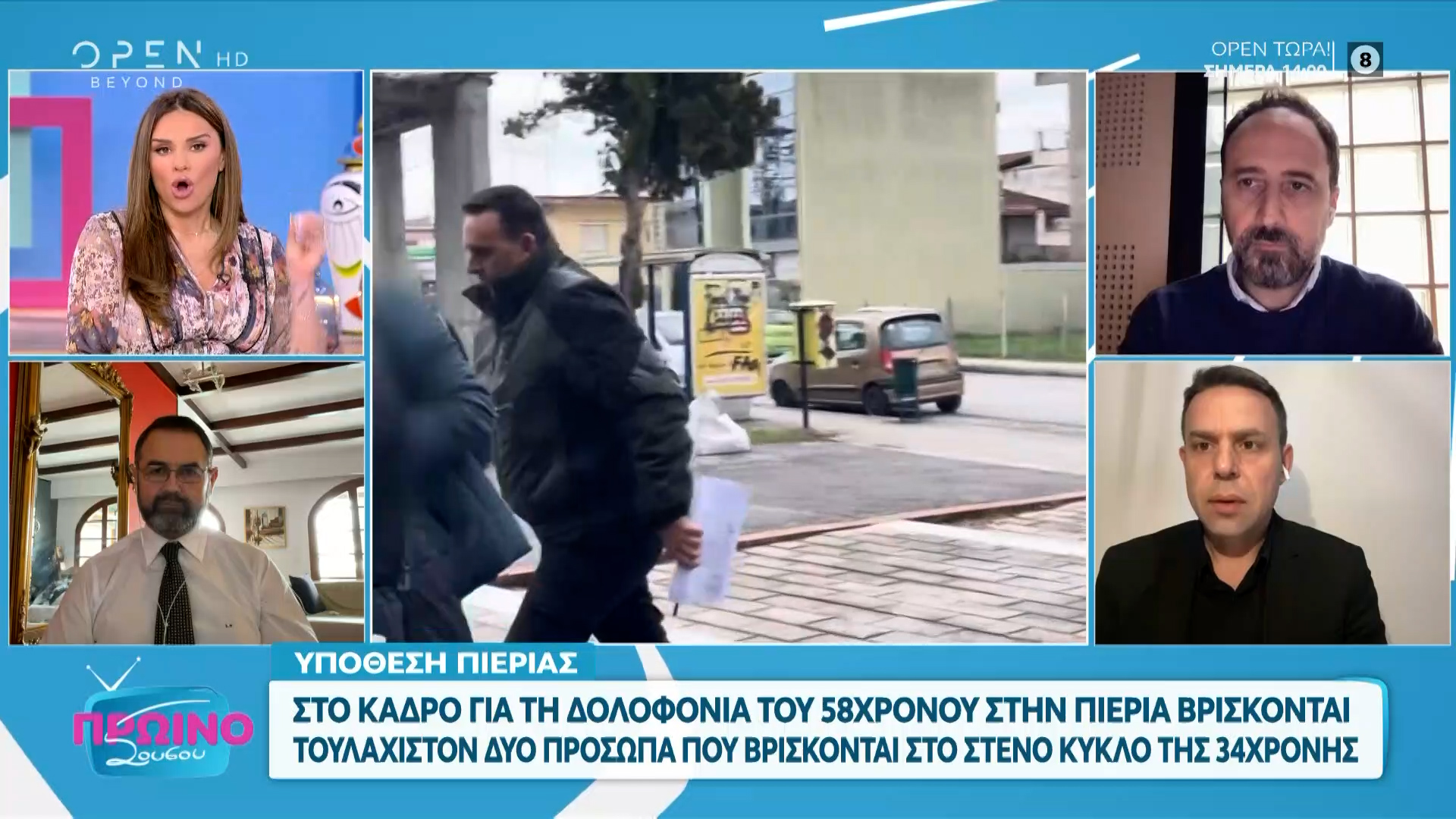 Στο κάδρο των Αρχών δύο ύποπτοι για συνεργεία για τη δολοφονία του ...