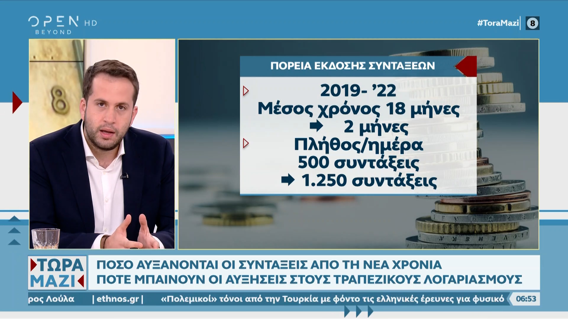 Ο εκπρόσωπος Τύπου ΕΦΚΑ για το πόσο αυξάνονται οι συντάξεις από τη νέα ...
