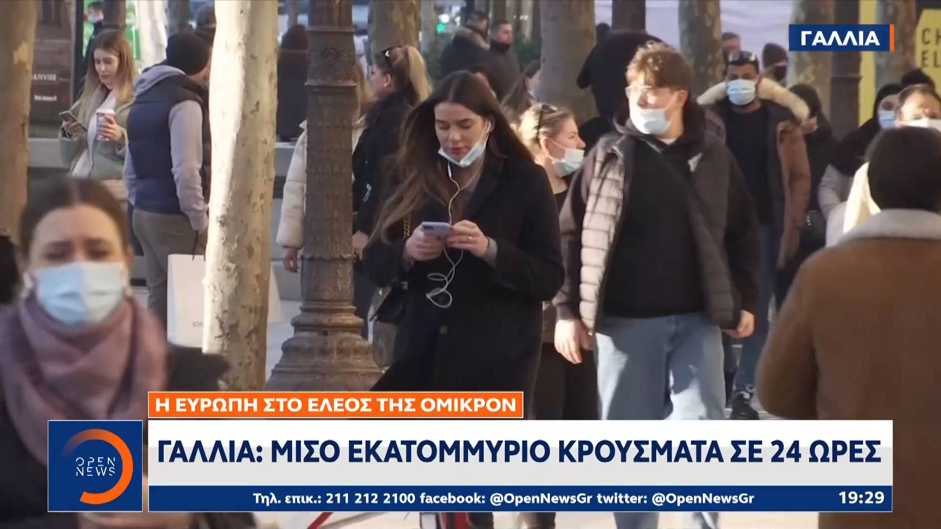 Η Ευρώπη στο έλεος της όμικρον: Μισό εκατομμύριο κρούσματα σε 24 ώρες ...