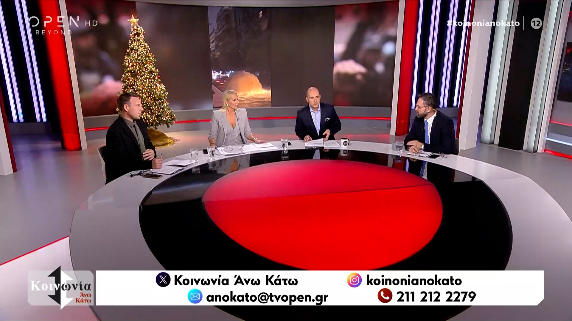 ΚΟΙΝΩΝΙΑ ΑΝΩ ΚΑΤΩ 04/12/2025 | OPEN TV