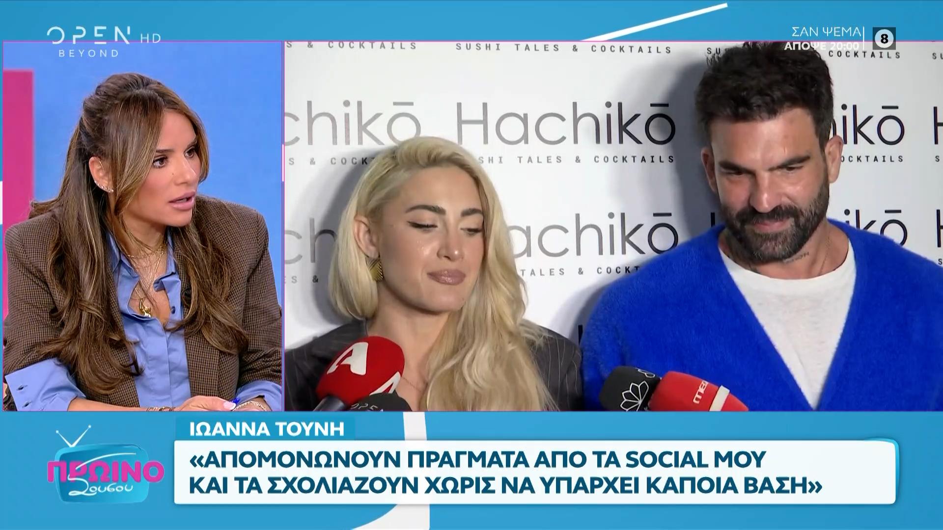 Το «Πρωινό ΣουΣου» σχολιάζει τις δηλώσεις του ζεύγους Τούνη ...