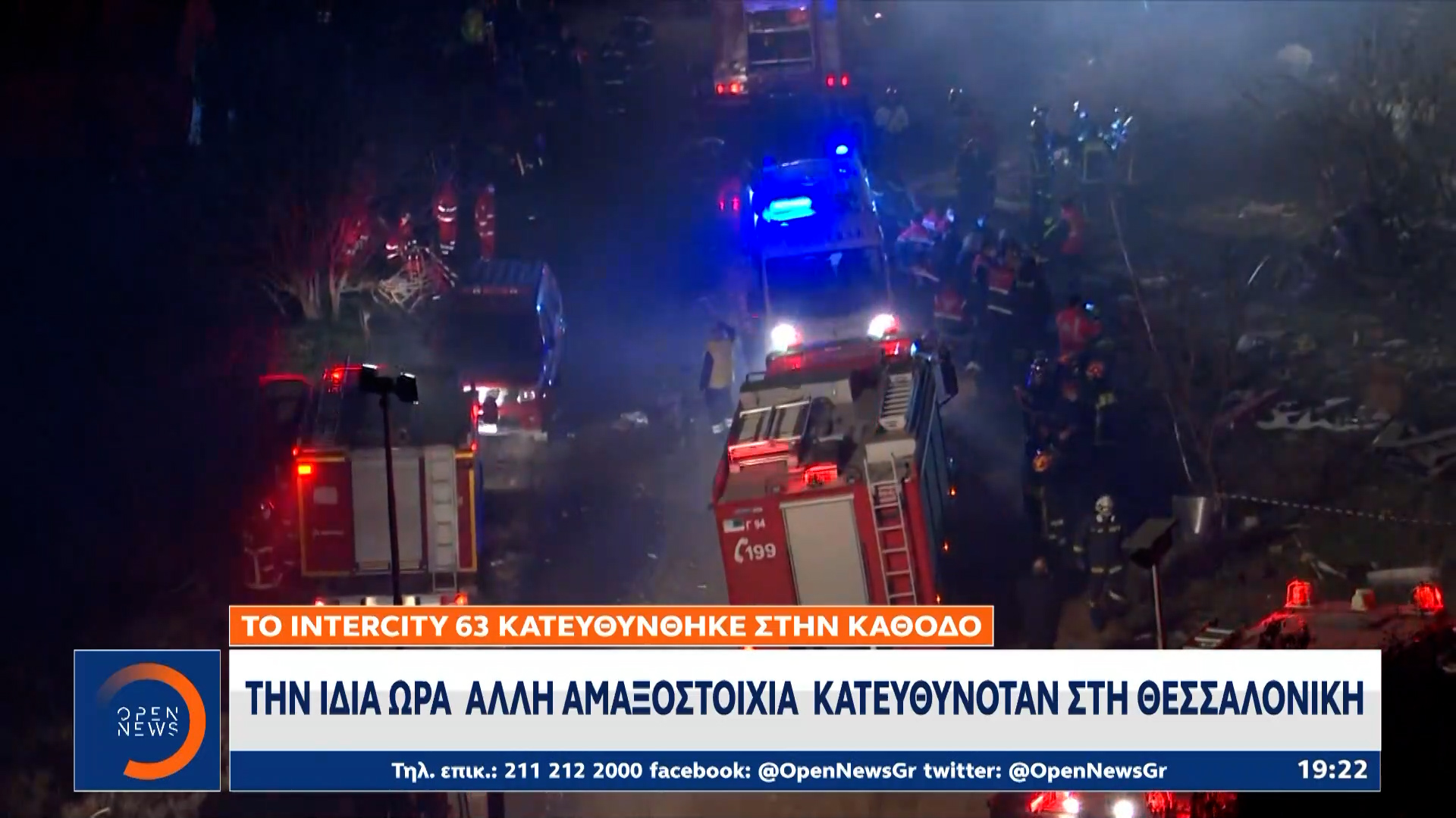 Τέμπη: Νέα ηχητικά ντοκουμέντα από το μοιραίο βράδυ | OPEN TV