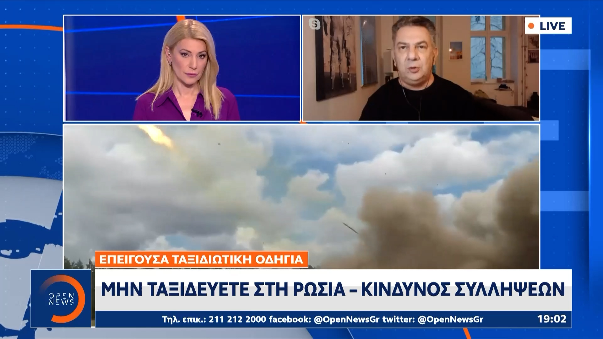Γερμανικό ΥΠΕΞ: Μην ταξιδεύετε στη Ρωσία-Κίνδυνος συλλήψεων | OPEN TV
