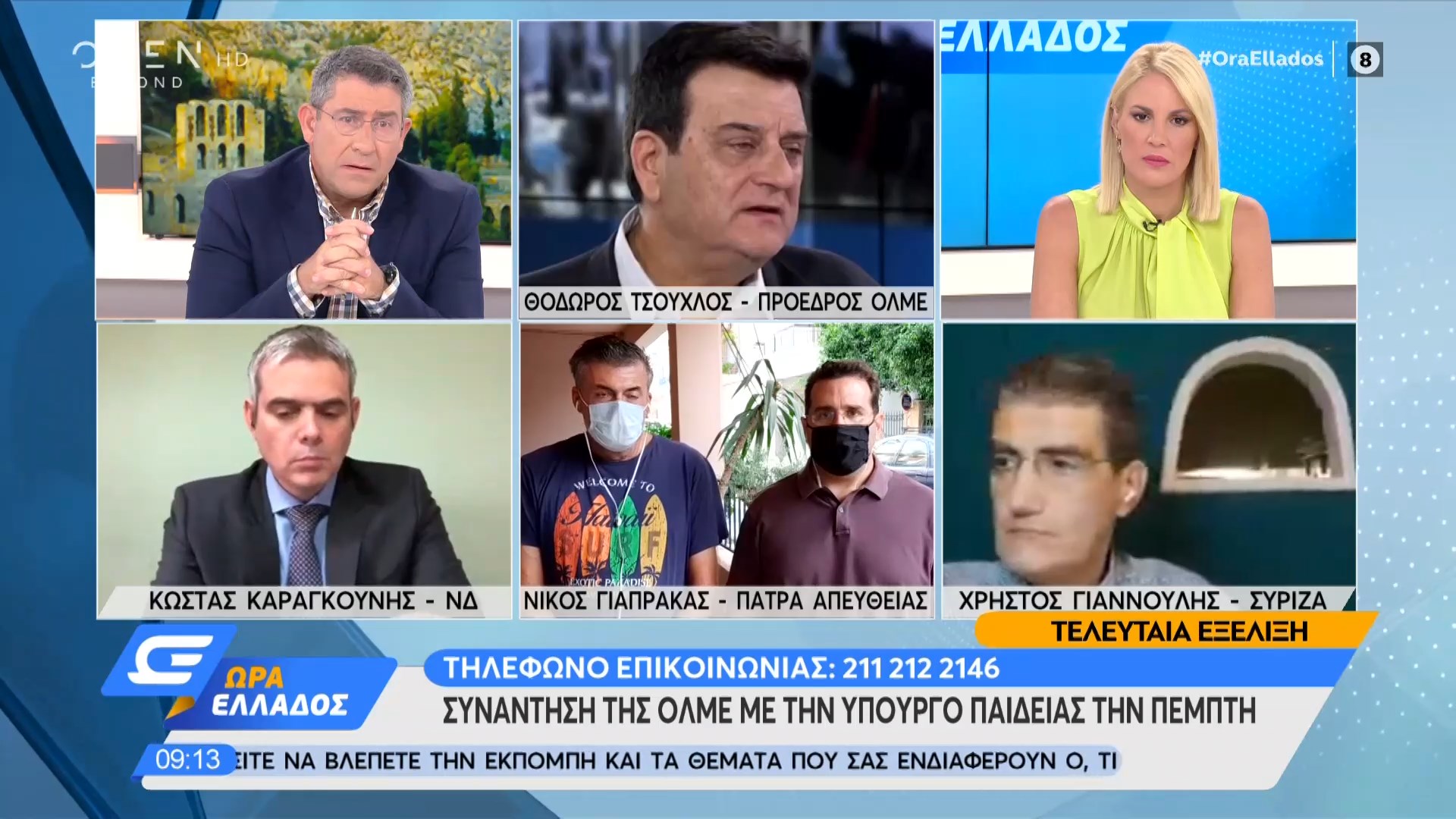 Συνάντηση της ΟΛΜΕ με την υπουργό Παιδείας την Πέμπτη | OPEN TV