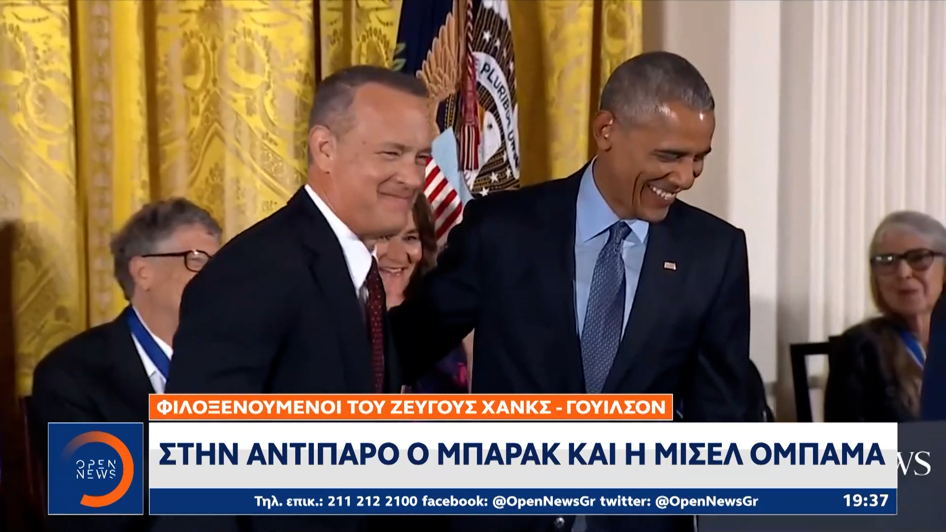 Στην Αντίπαρο ο Μπαράκ και η Μισέλ Ομπάμα | OPEN TV