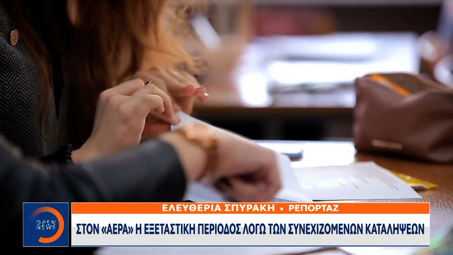 Στον αέρα η εξεταστική περίοδος λόγω των συνεχιζόμενων καταλήψεων για ...