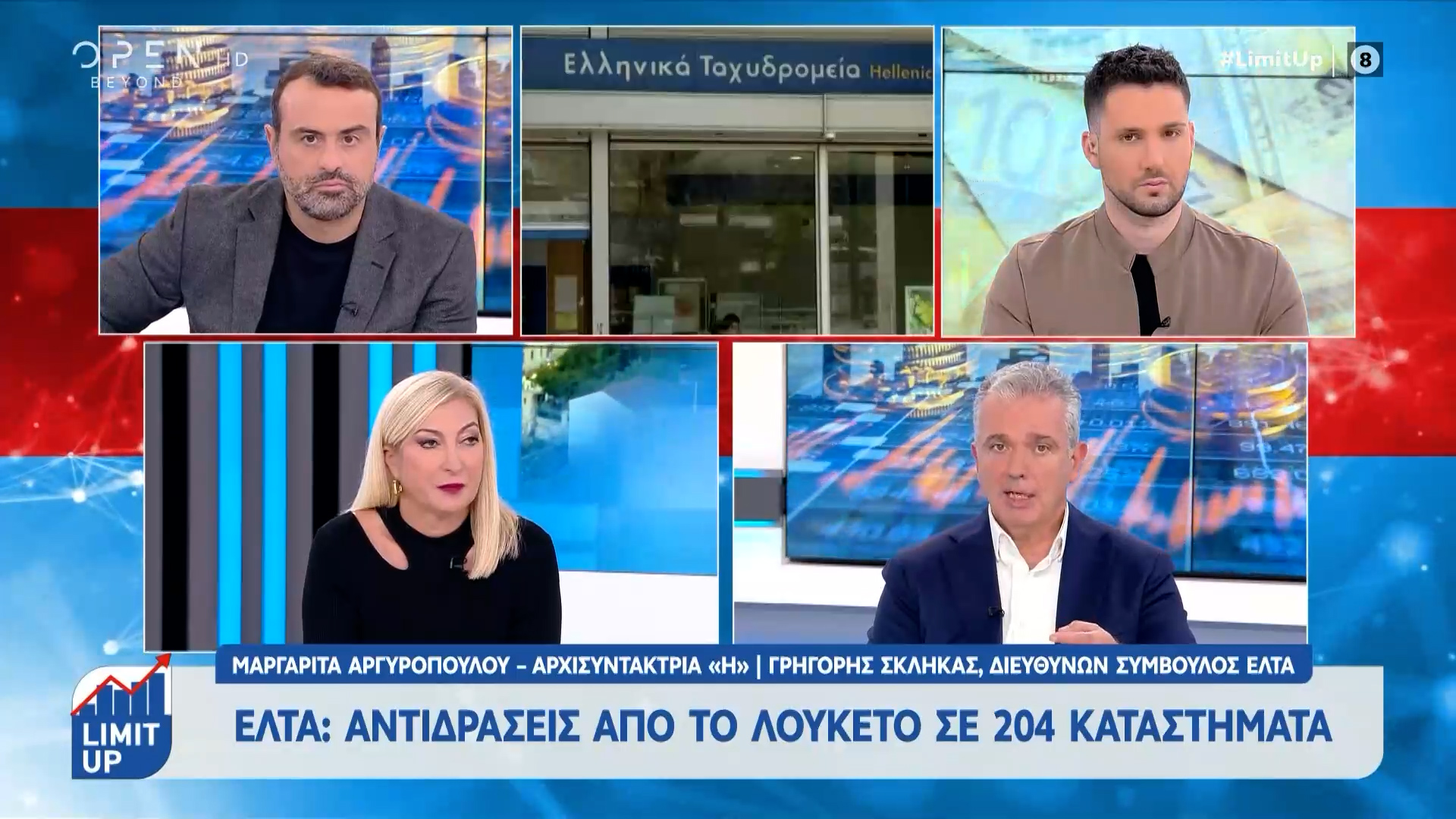 Ο Γρηγόρης Σκλήκας μιλά στην εκπομπή «Limit Up» για το θέμα των ΕΛΤΑ ...