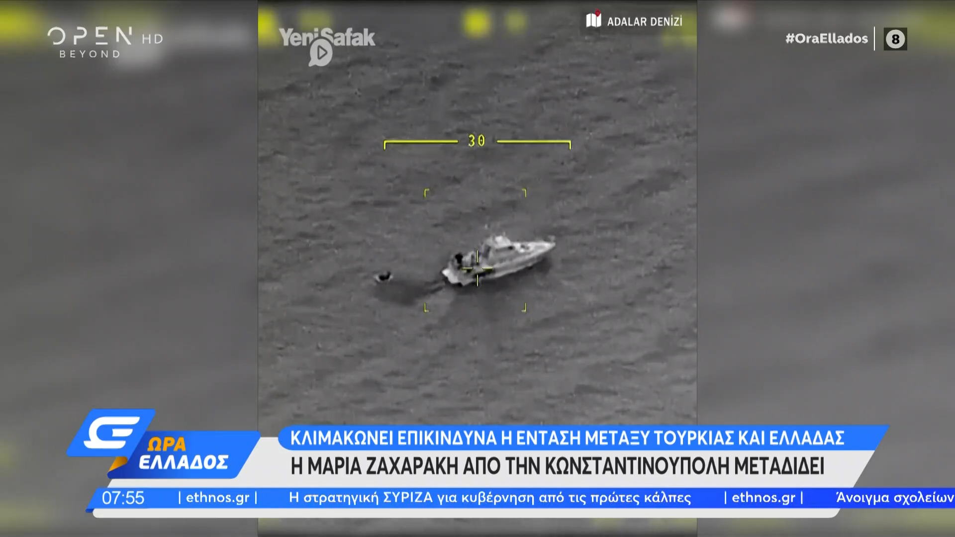 Κλιμακώνει επικίνδυνα η ένταση μεταξύ Τουρκίας και Ελλάδας | OPEN TV