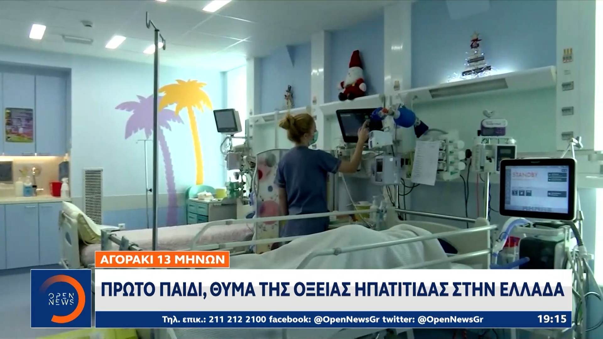 Πρώτο παιδί θύμα της οξείας ηπατίτιδας στην Ελλάδα | OPEN TV