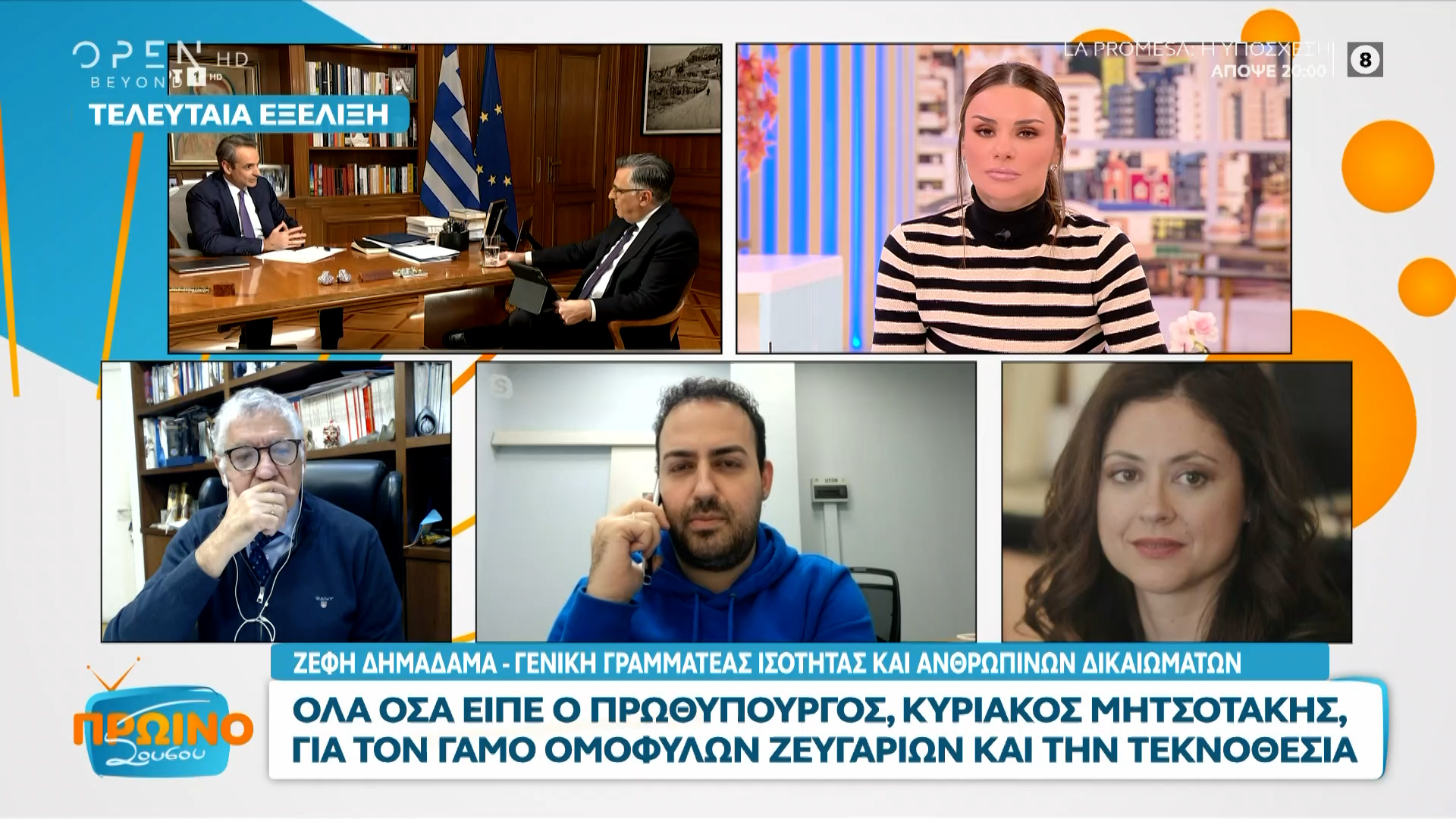 Η Ζέφη Δημαδάμα για το γάμο των ομόφυλων ζευγαριών και την τεκνοθεσία ...