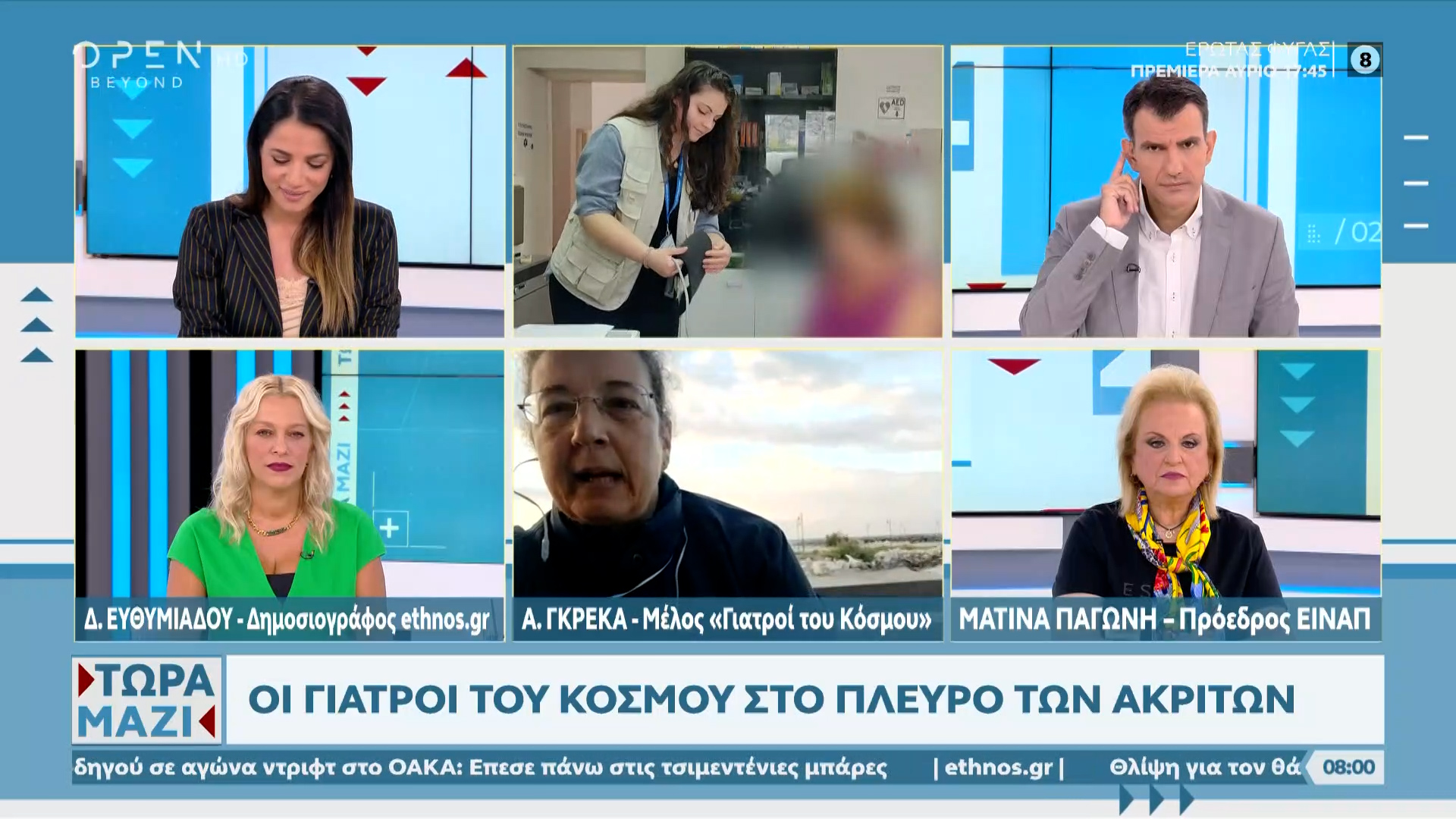 Οι Γιατροί του Κόσμου στο πλευρά των Ακριτών | OPEN TV