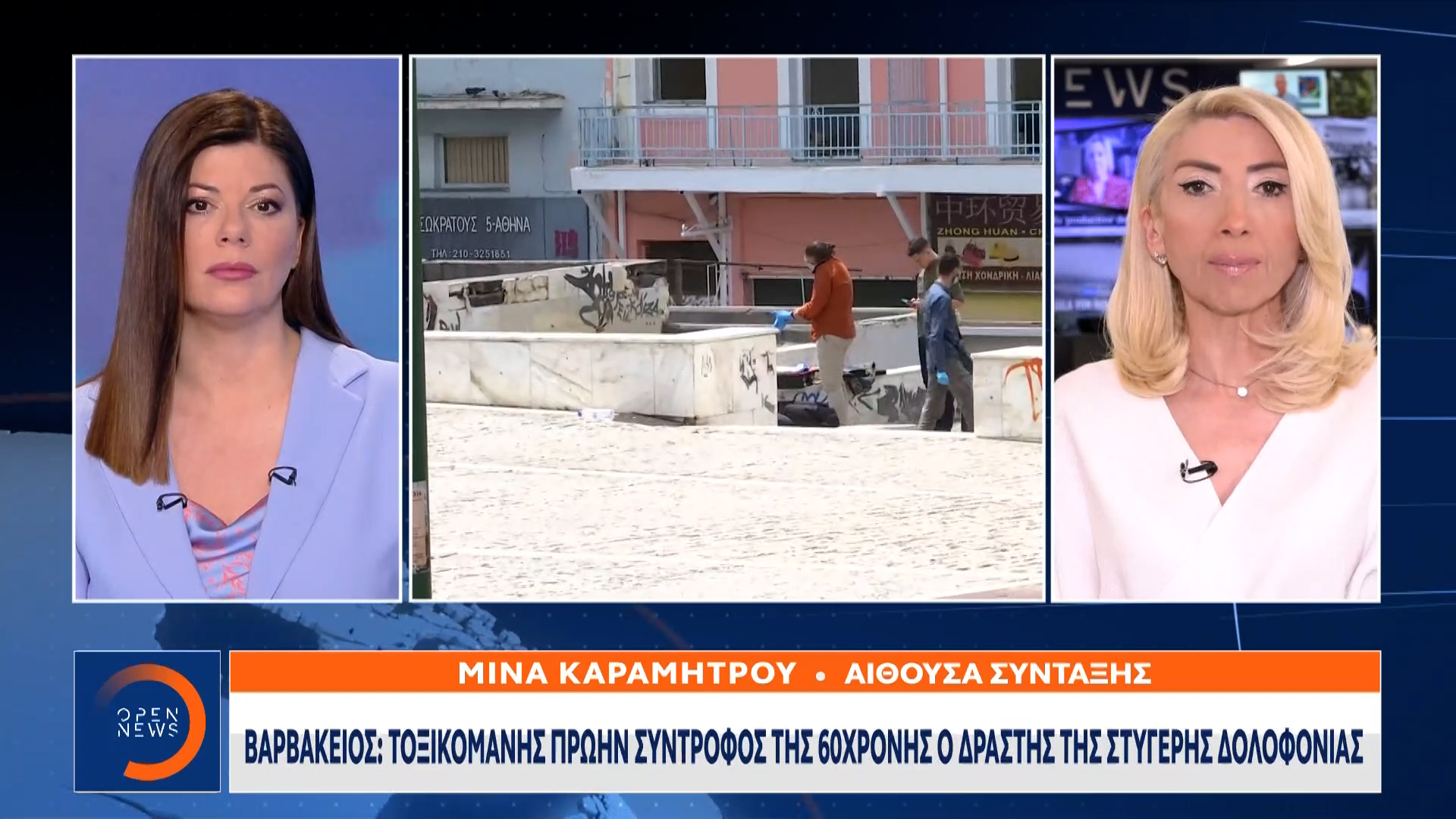 Βαρβάκειος: Τοξικομανής πρώην σύντροφος της 60χρονης ο δράστης της ...
