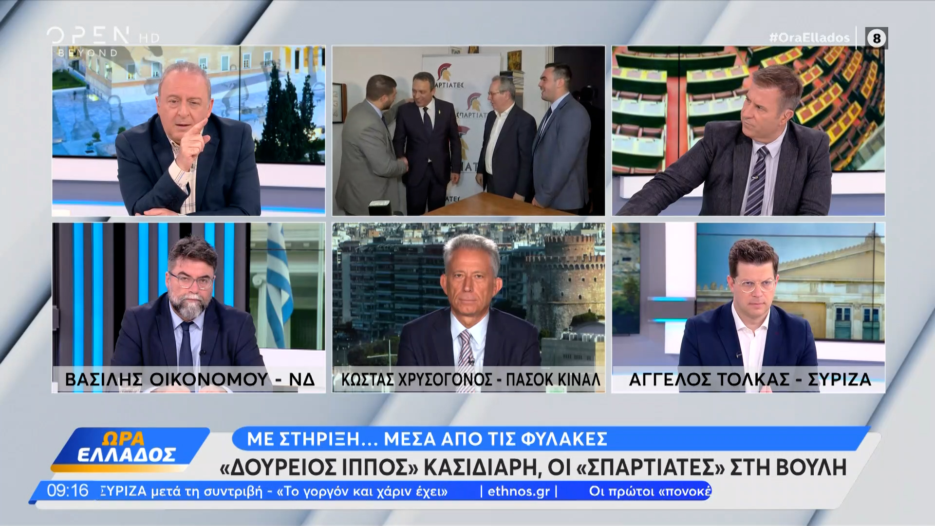 Οικονόμου, Τόλκας και Χρυσόγονος για τους Σπαρτιάτες και την επόμενη ...