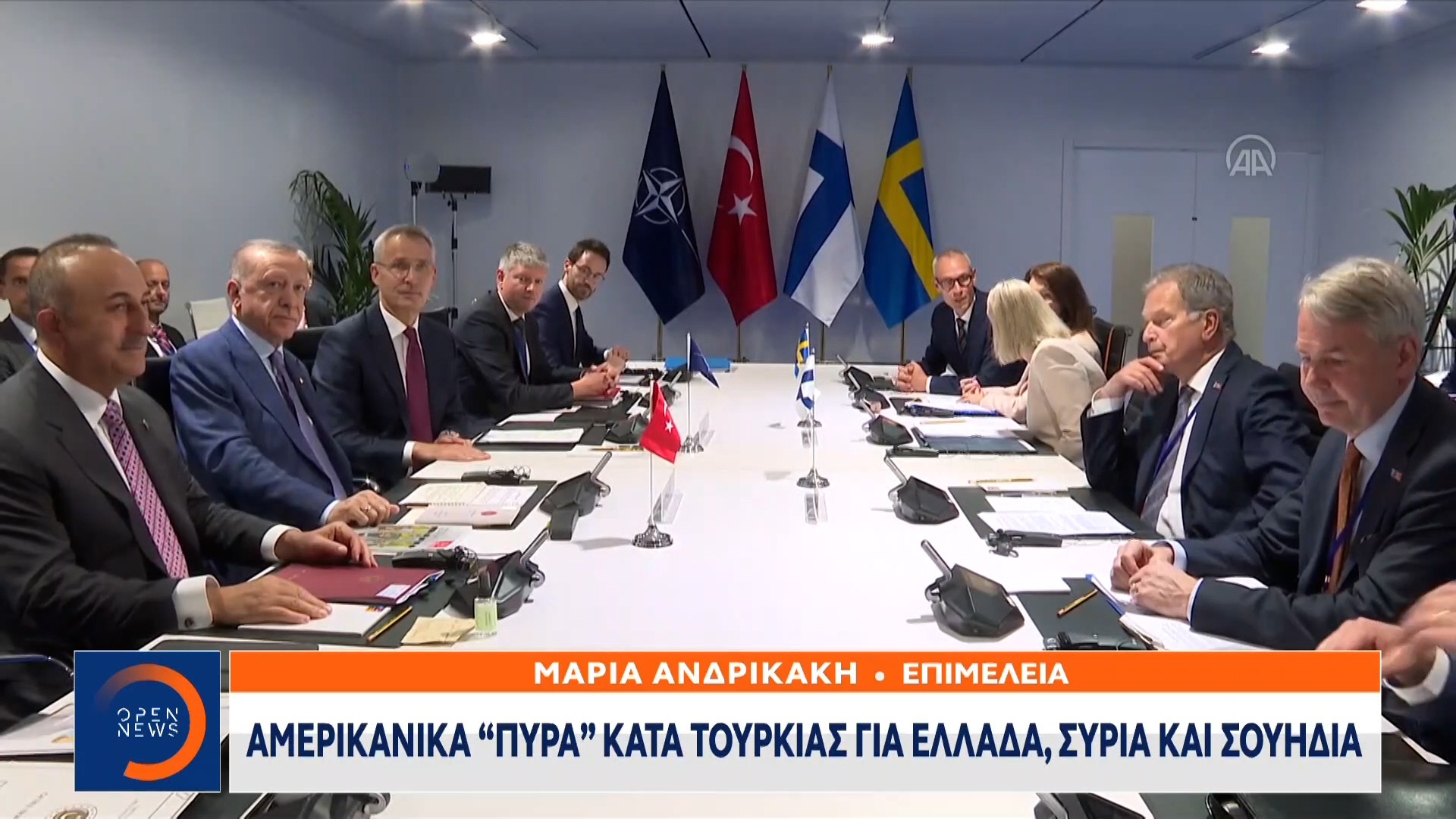 Αμερικανικά «πυρά» κατά Τουρκίας για Ελλάδα, Συρία και Σουηδία | OPEN TV