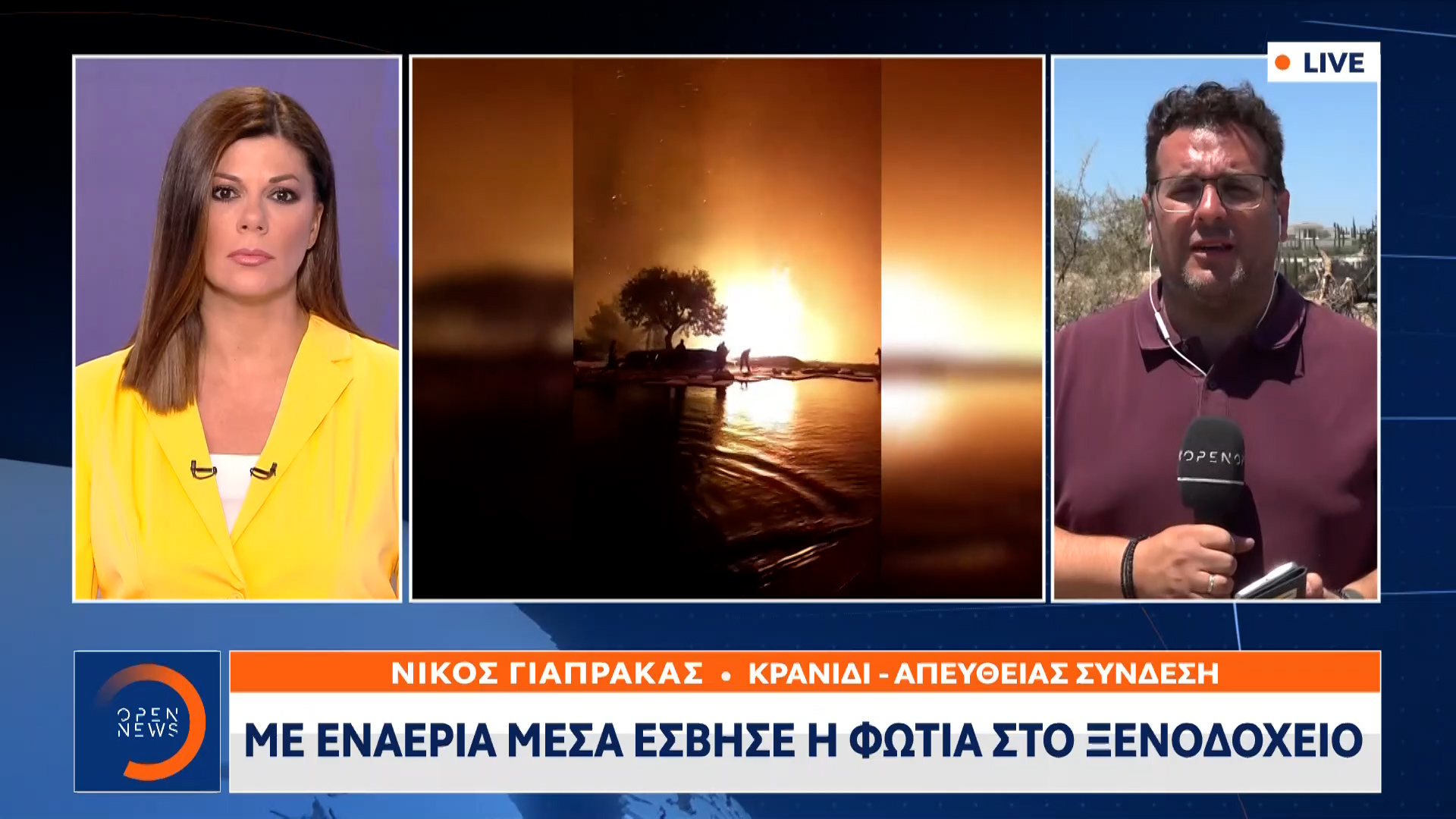 Κρανίδι: Με εναέρια μέσα έσβησε η φωτιά στο ξενοδοχείο | OPEN TV