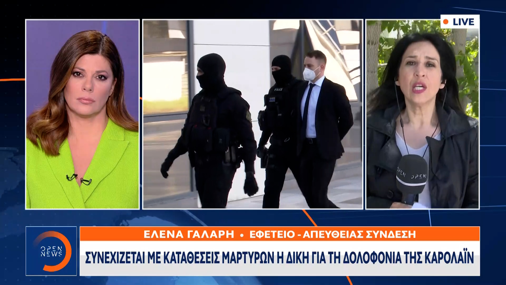 Συνεχίζεται με καταθέσεις μαρτύρων η δίκη για τη δολοφονία της Καρολάιν ...