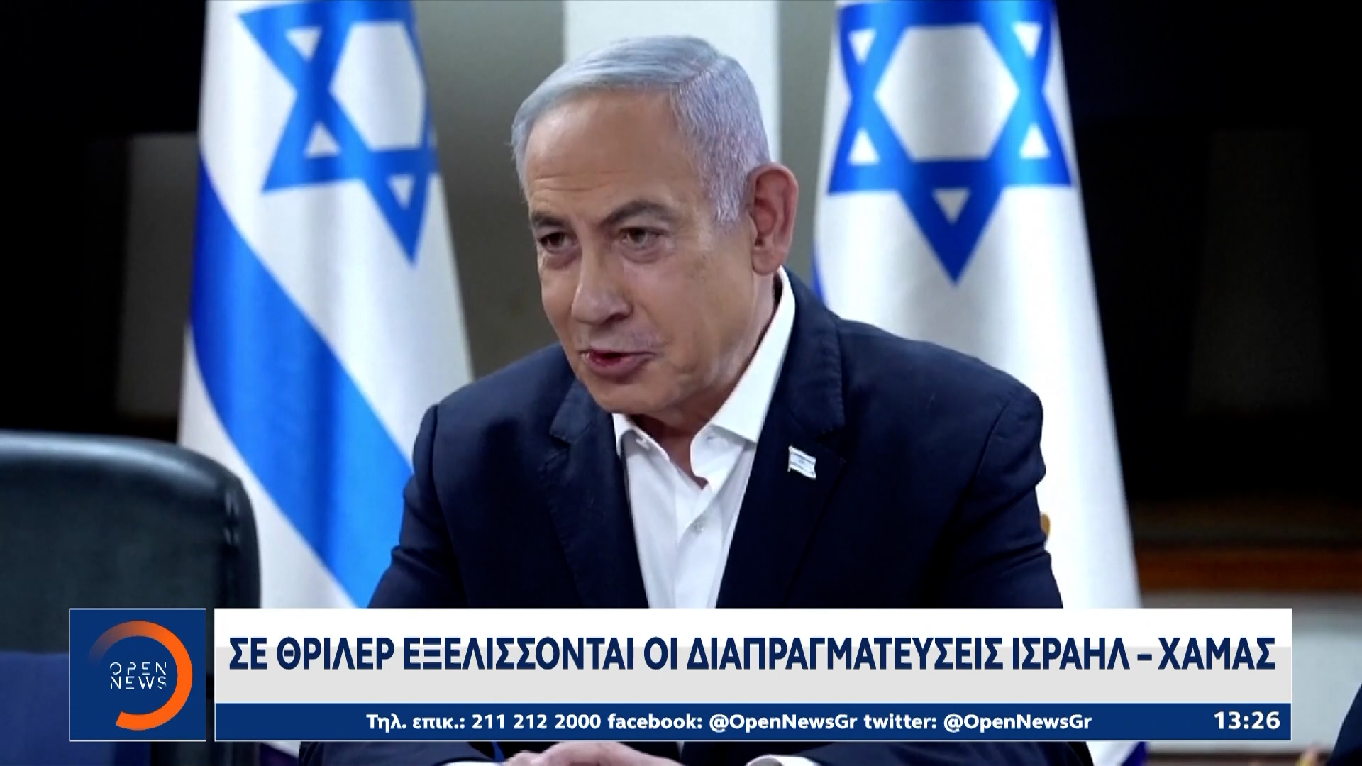 Σε θρίλερ εξελίσσονται οι διαπραγματεύσεις Ισραήλ - Χαμάς | OPEN TV