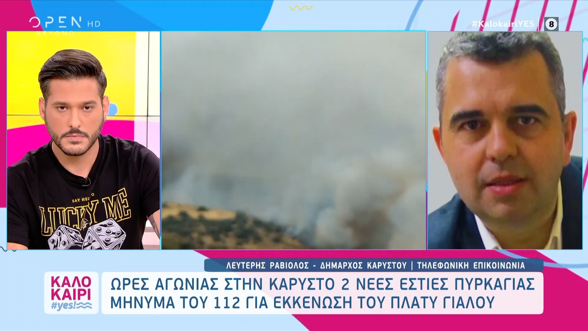 Φωτιά Κάρυστος: Νέες εστίες φωτιάς κι 112 για εκκένωση του Πλατύ Γιαλού ...