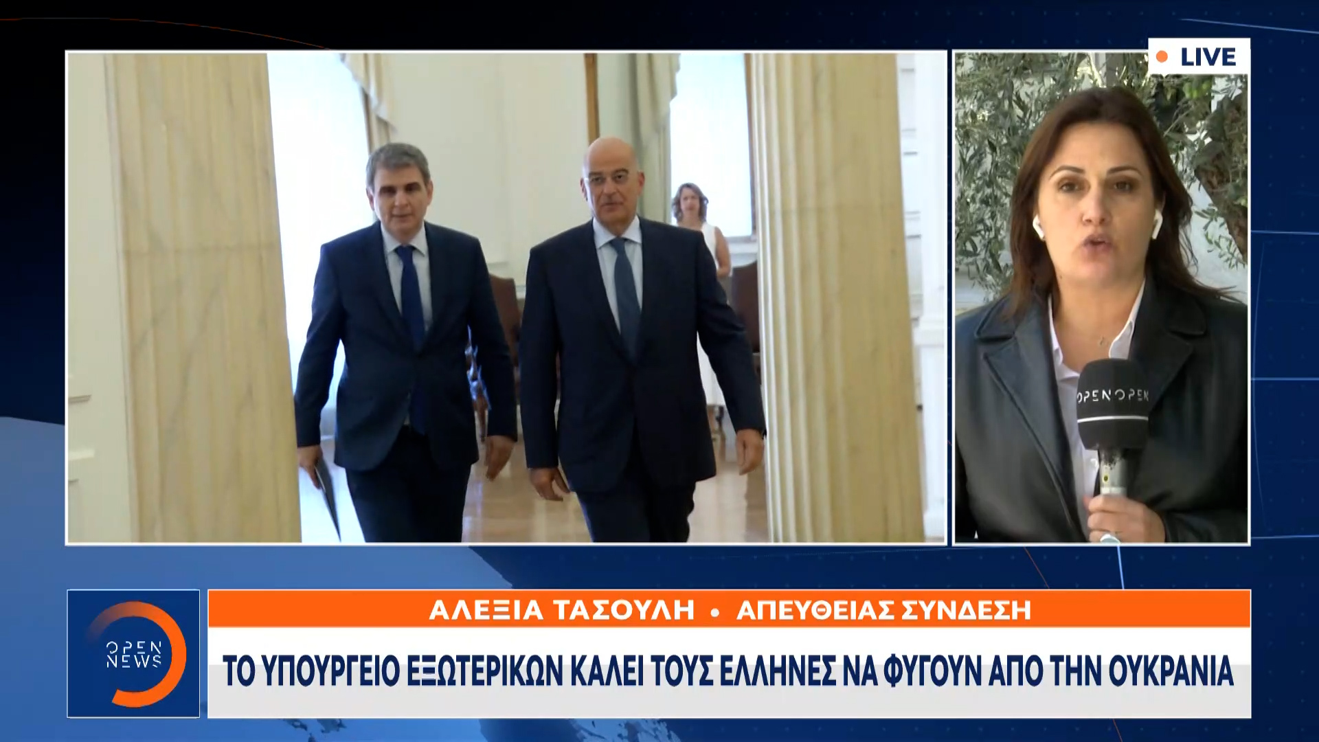 Στο Κίεβο ο Δένδιας - Το ΥΠΕΞ καλεί τους Έλληνες να φύγουν από την ...