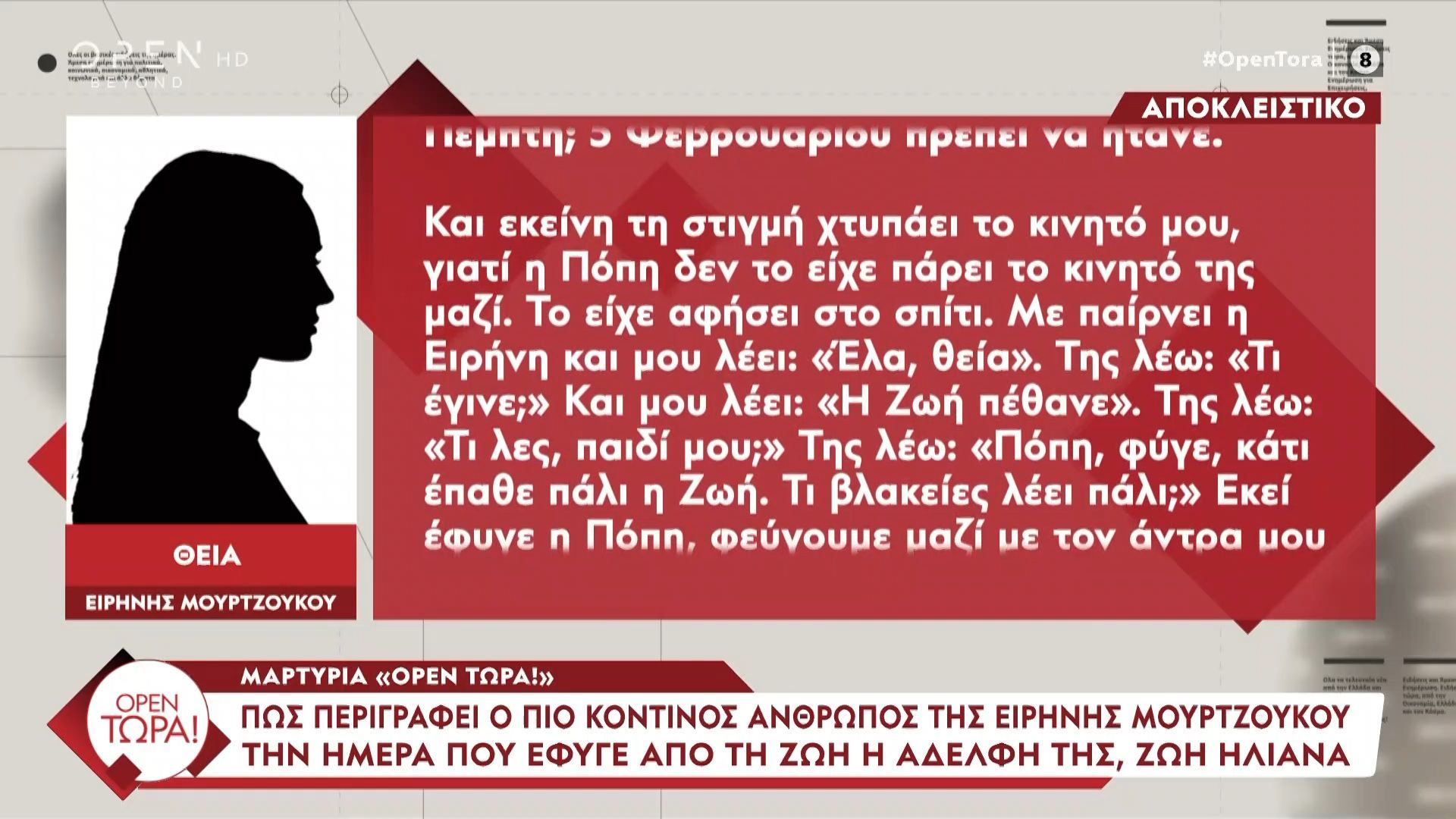 Συγκλονίζει η θεία της Ειρήνης με την περιγραφή της για τον θάνατο της ...