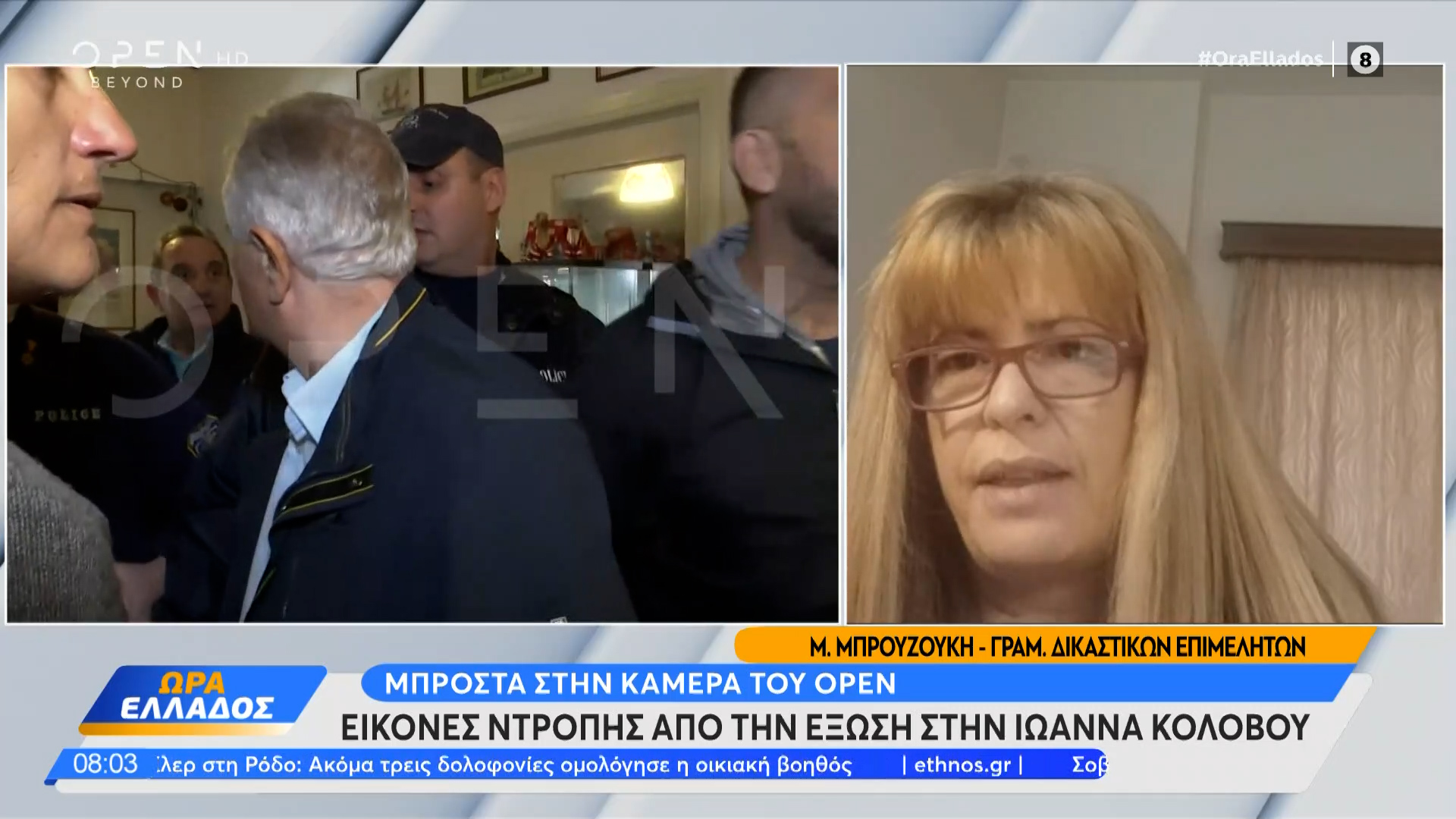 Η γραμματέας Δικαστικών Επιμελητών για τις εικόνες ντροπής από την ...