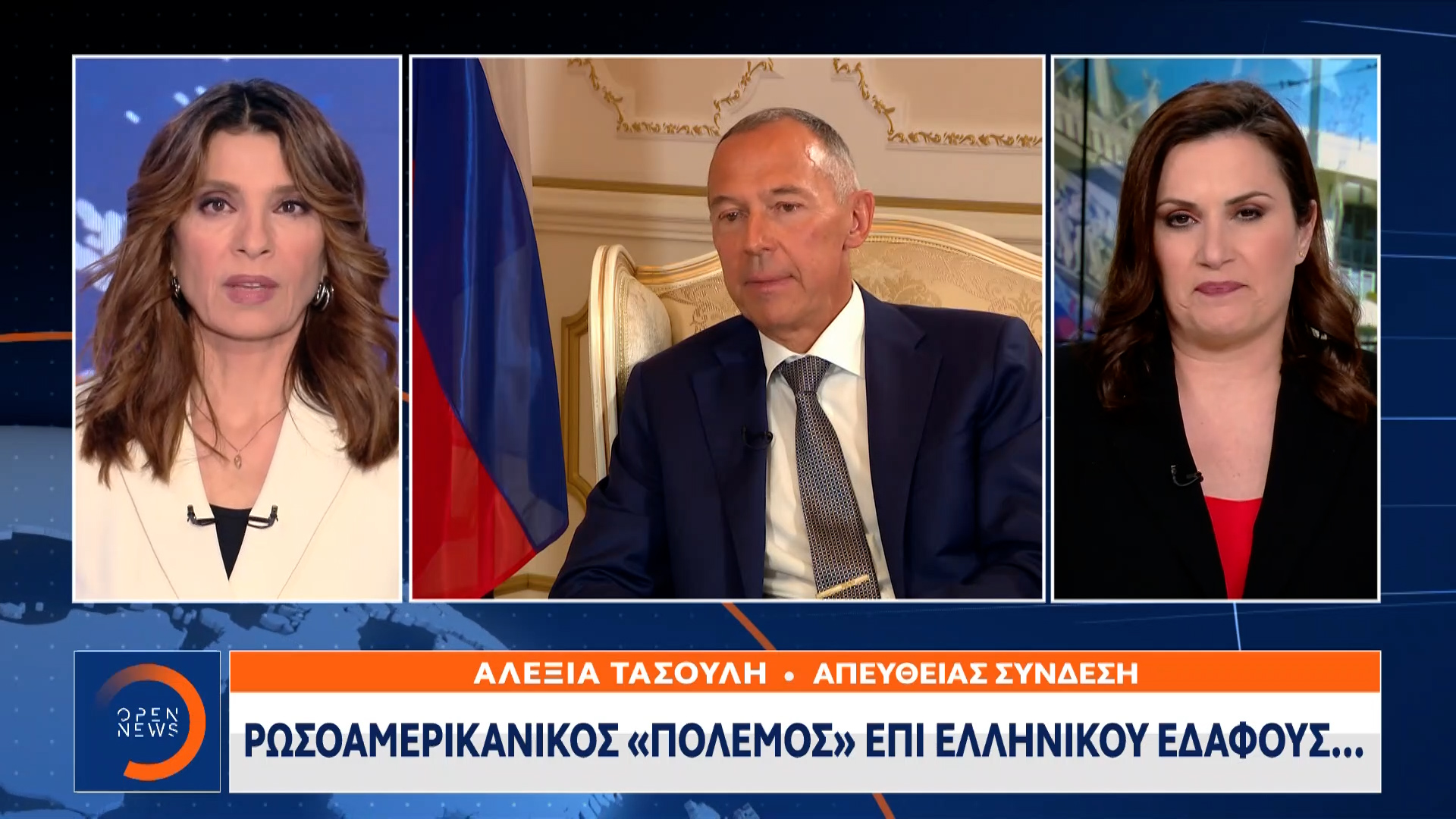 Ρωσοαμερικανικός «πόλεμος» επί ελληνικού εδάφους | OPEN TV